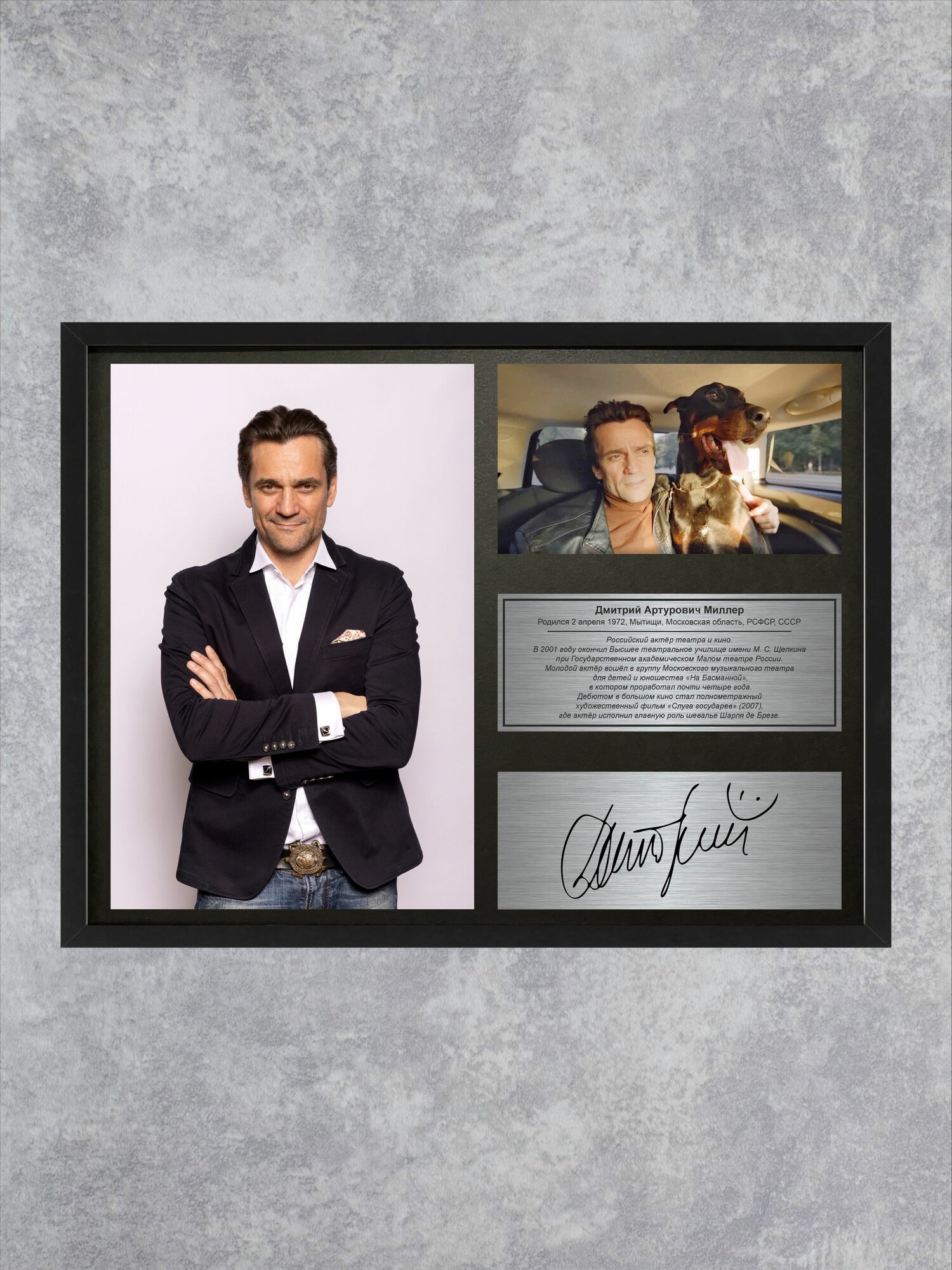 Автограф Дмитрия Миллера в рамке