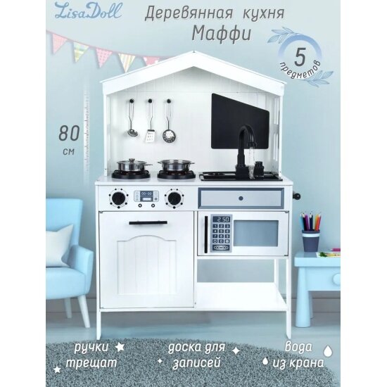 Детская игровая кухня Veld CO Lisa Doll 133385 деревянная Маффи вода