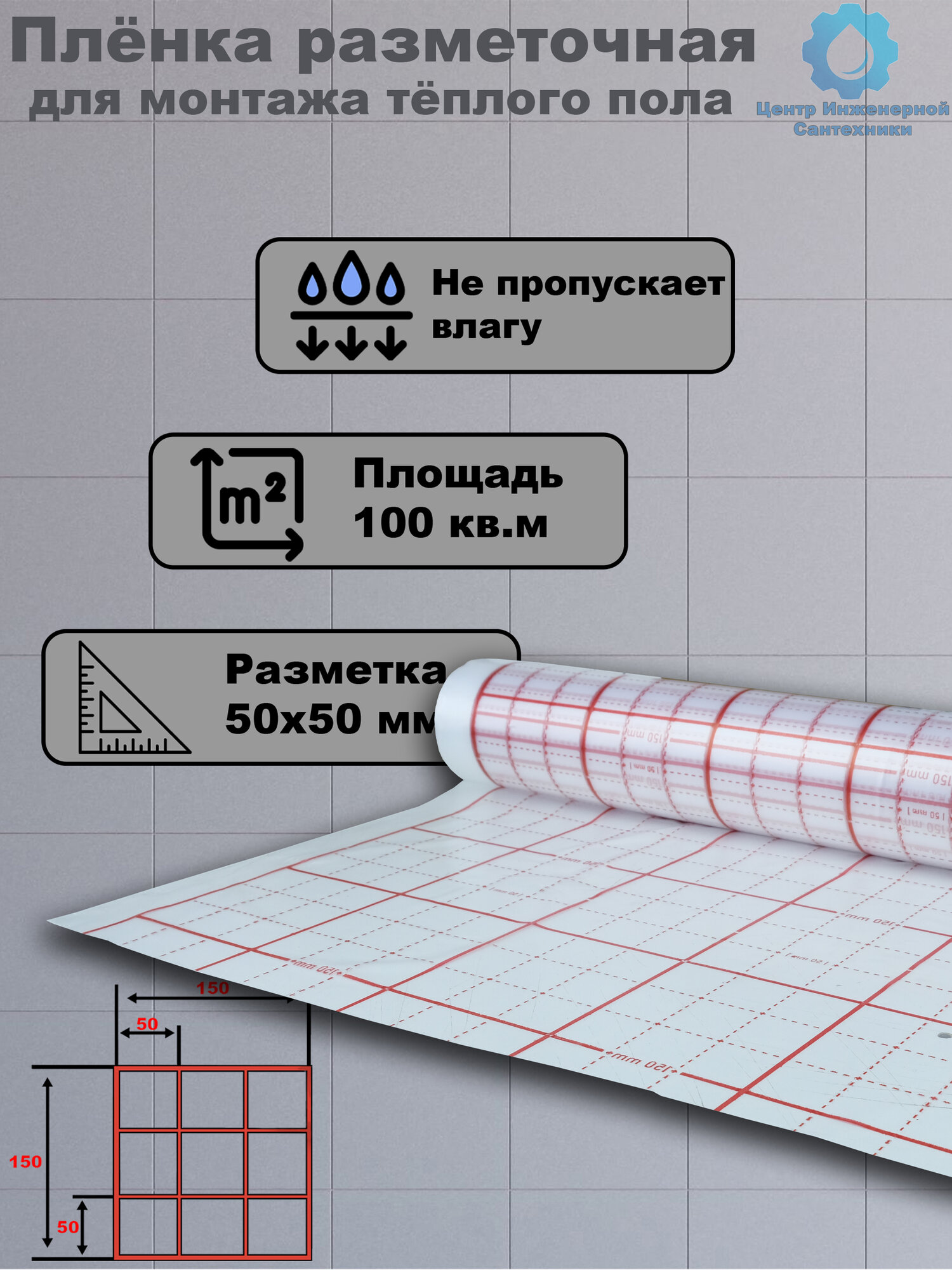 Дополнительный комплект монтажа теплого пола