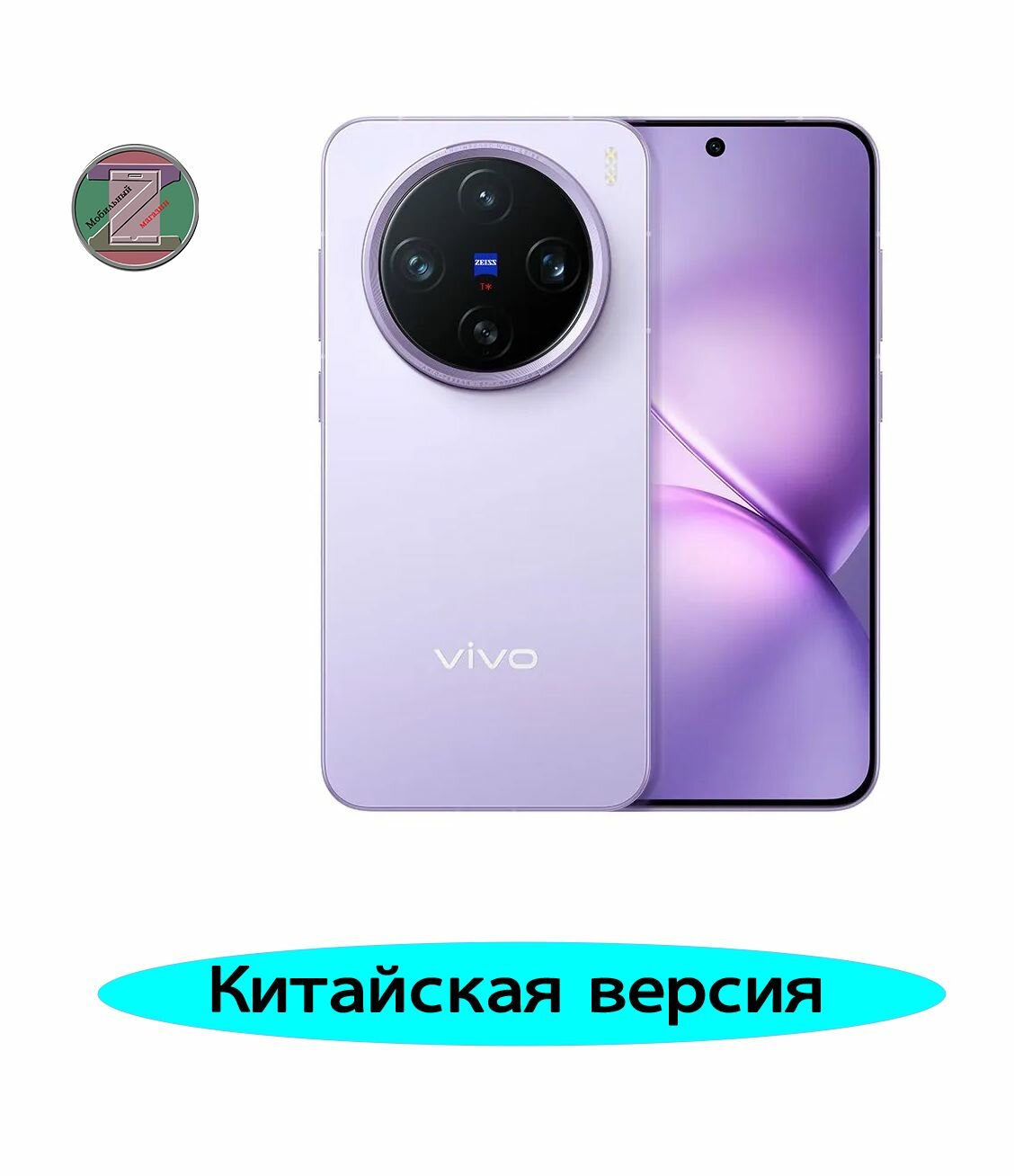 Смартфон vivo X200 Pro mini CN 6,31 дюйма 5700 мАч Dimensity 9400 32 мегапикселя,12/512 ГБ, сиреневый