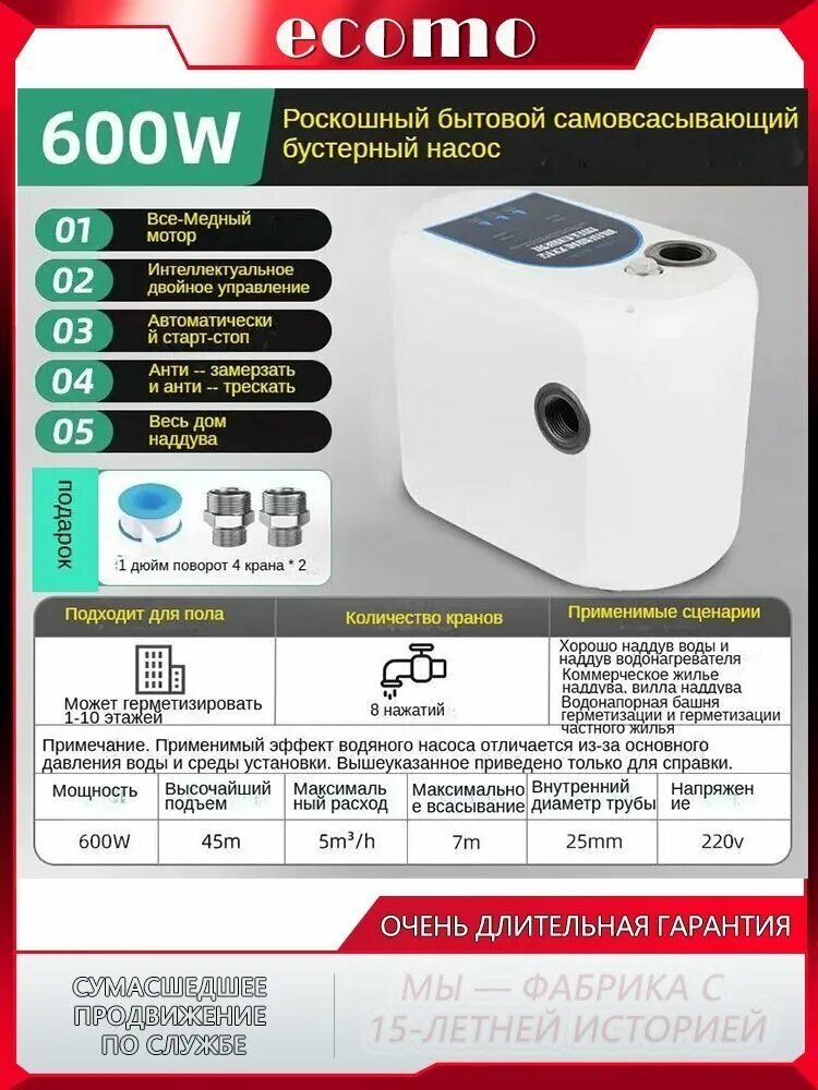 Насосная станция, центробежный механизм, чистая вода, пластик, 600 Вт, 100 л/мин