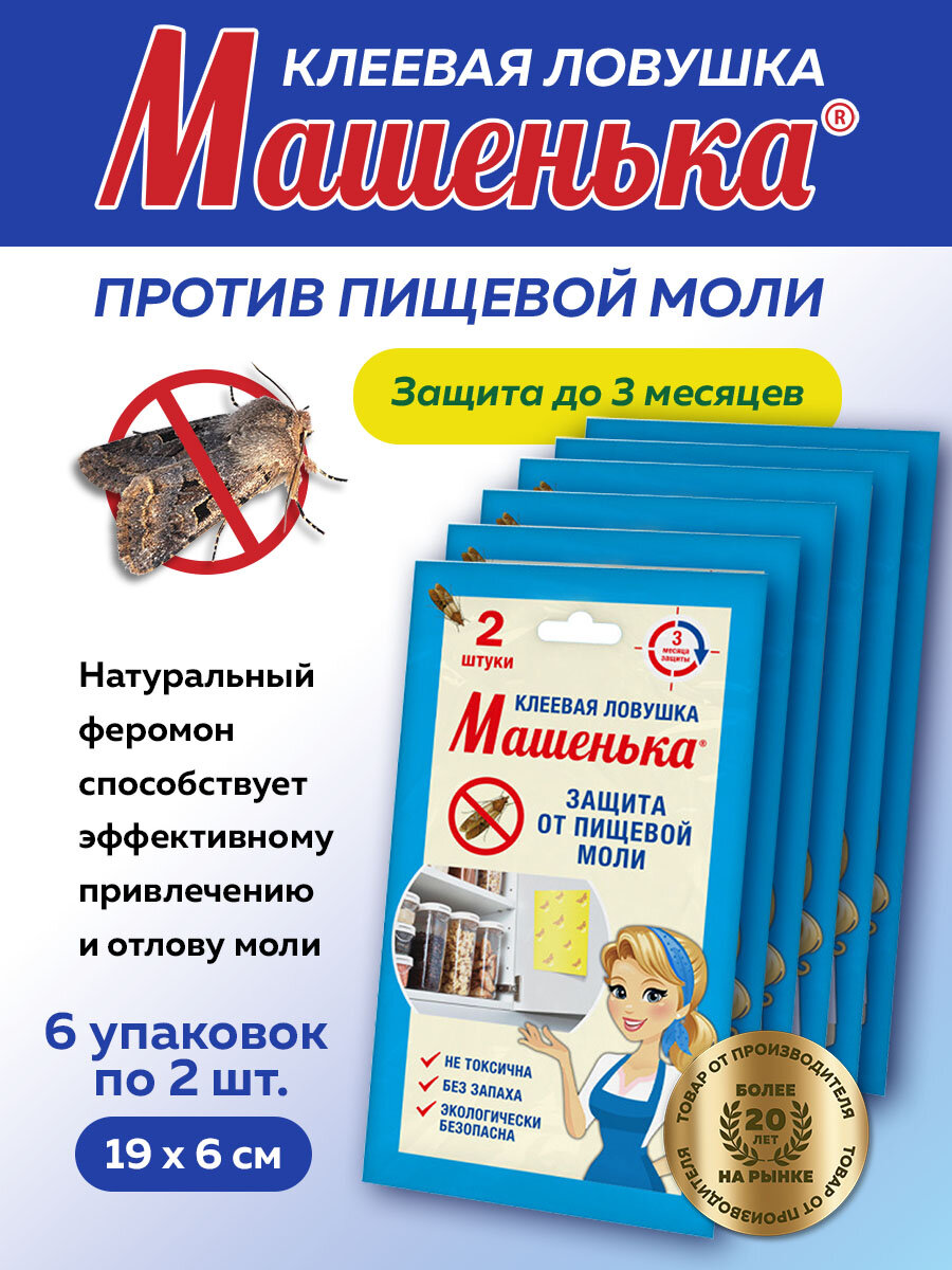 Комплект Клеевая ловушка от пищевой моли Машенька 2 ловушки в упаковке, 6 штук