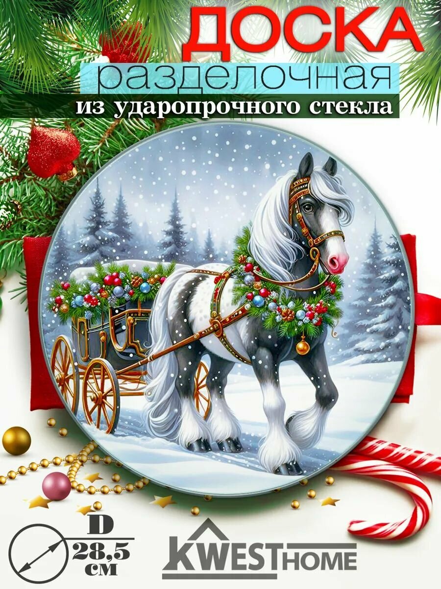 Доска разделочная стеклянная сервировочная