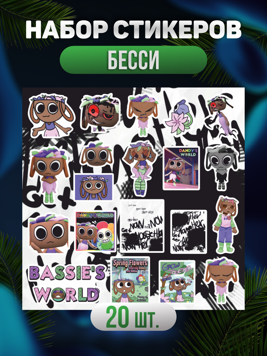 Наклейки стикеры на телефон Мир Денди Бэсси