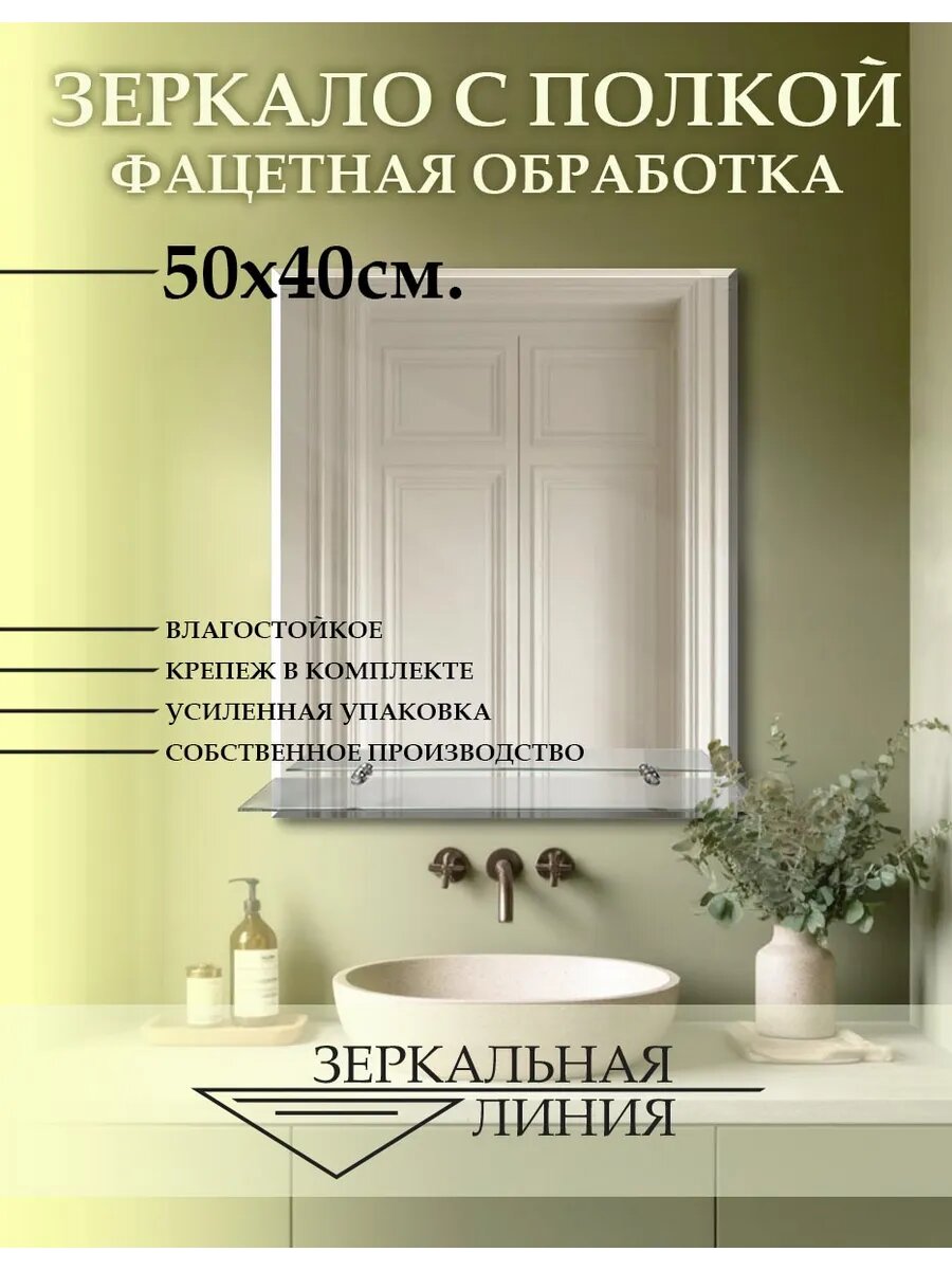 Зеркало настенное с полкой