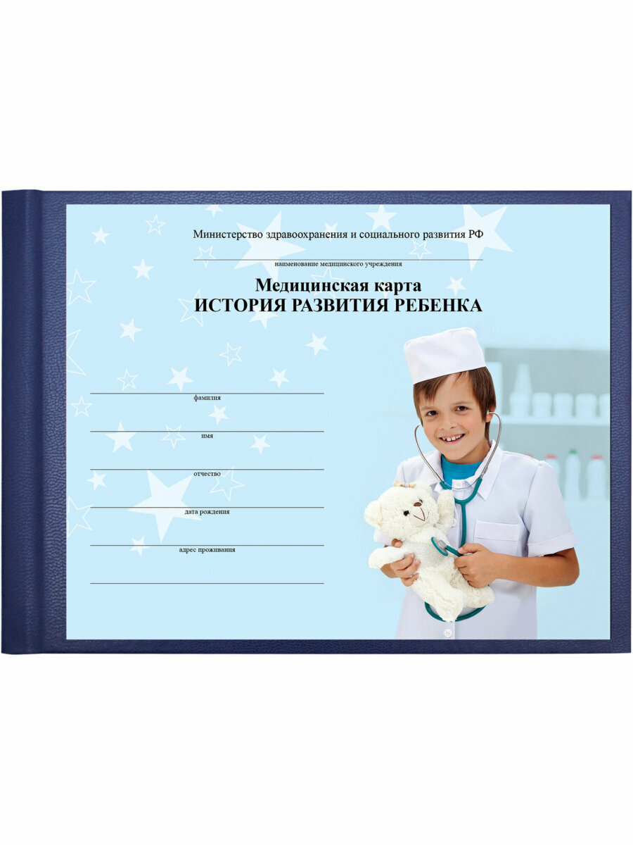 Амбулаторная медицинская карта ребенка в детский садик, в школу, история развития ребенка, форма 112, 205х150 мм 96 листов, Staff, 130175