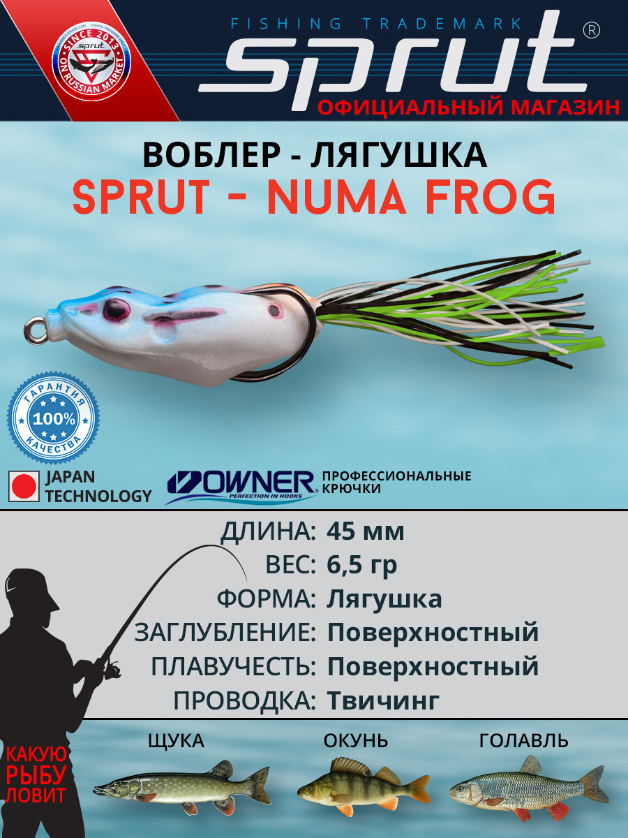 Воблер Sprut Numa Frog Top Water/45mm/6,5g/Top Water/B