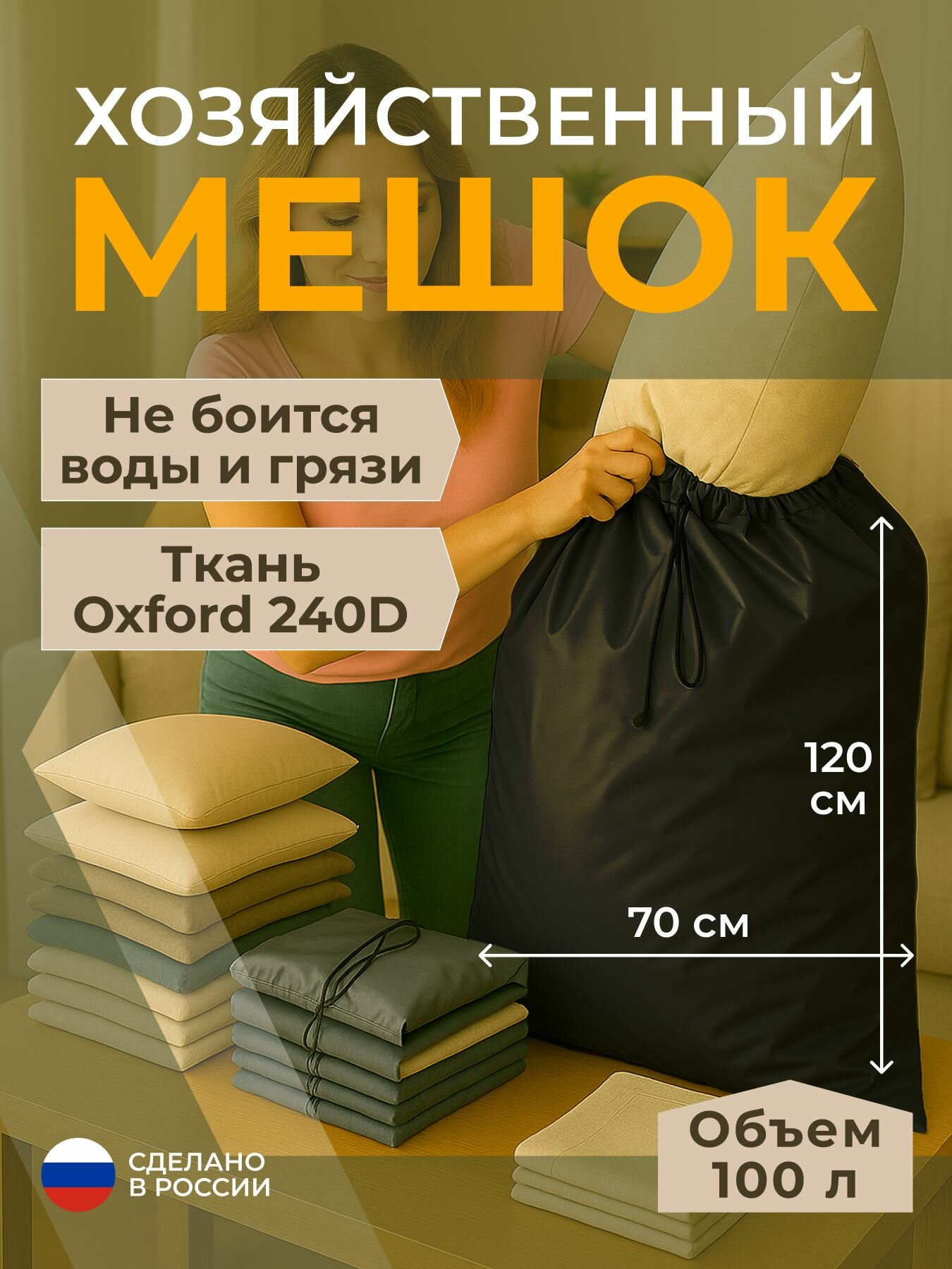 Мешок хозяйственный для хранения и перевозки грязных вещей и игрушек Fler 120х70 см, черный