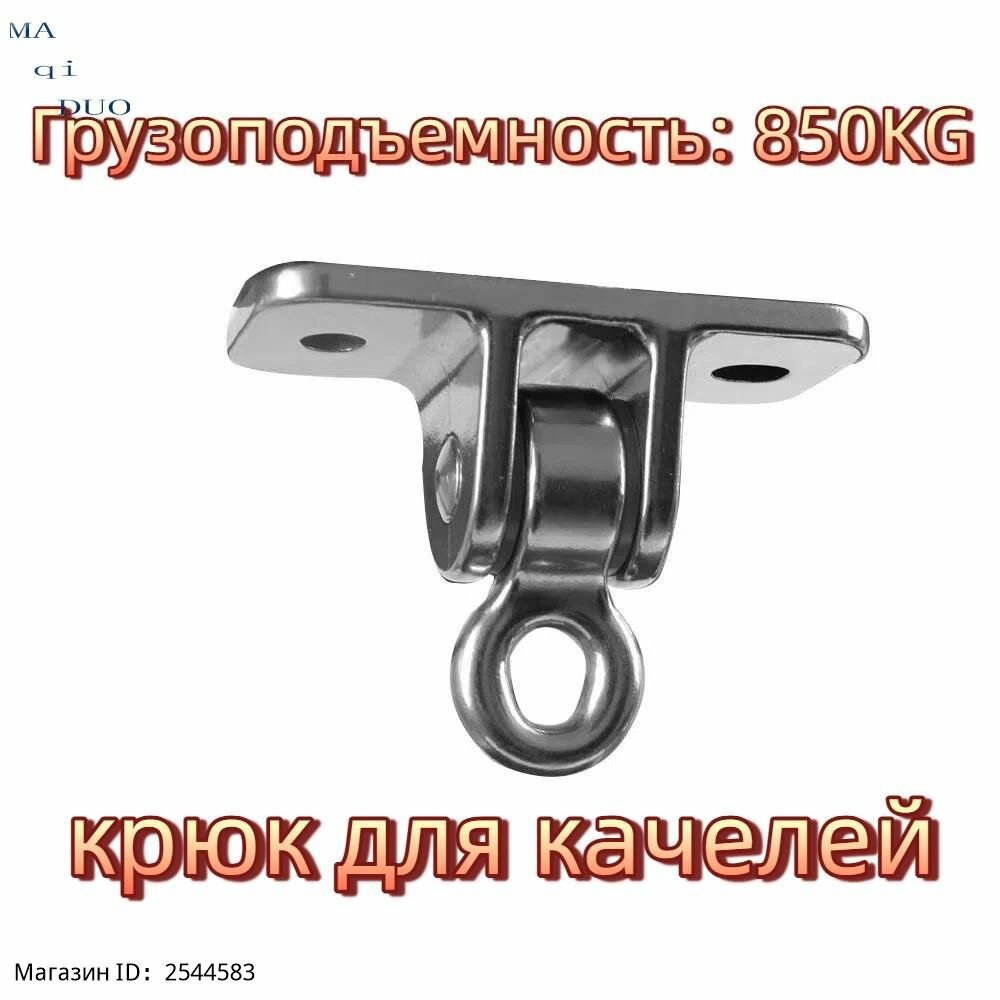 Подвес для качелей, Крепление для подвесных качелей, кронштейн шарнирный. Кронштейн для крепления к потолку, стене.