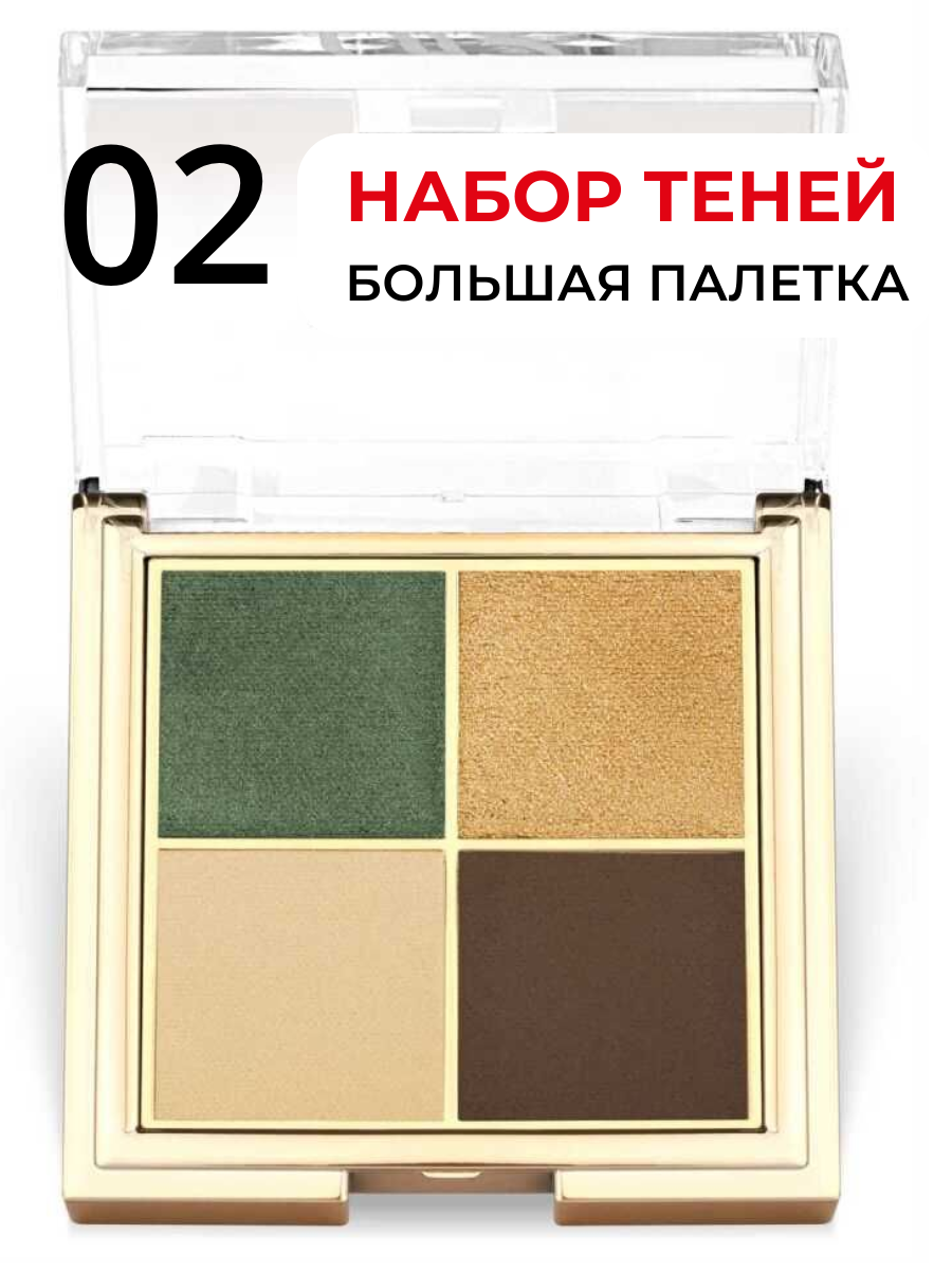 Тени для глаз палетка Golden Rose Quattro Eyeshadow Palette цвет 02 Мерцающие, перламутровые, матовые и атласные