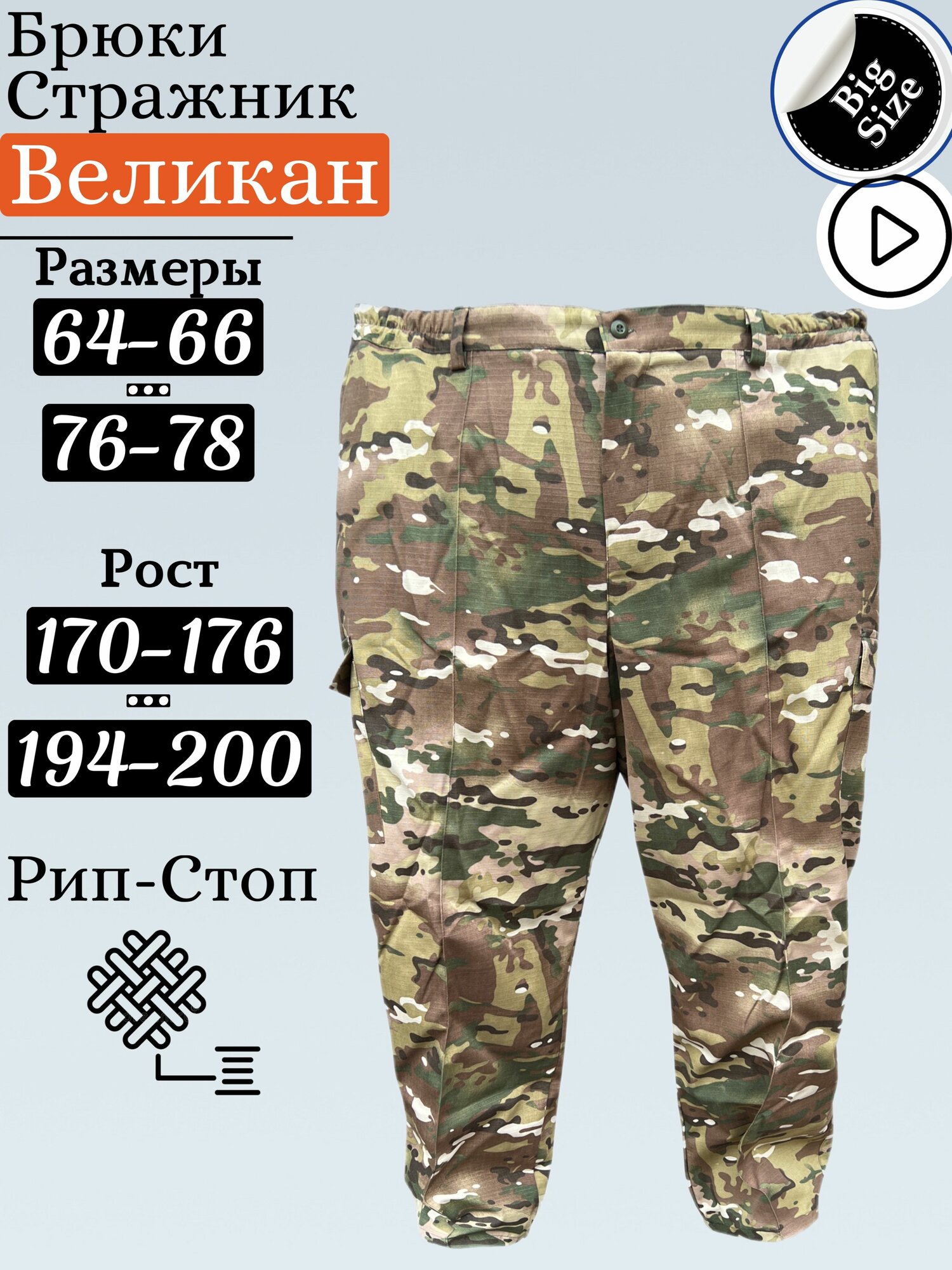 Брюки мужские Большого размера БШФ для охраны, рыбалки, военных на высокий рост до 205 см