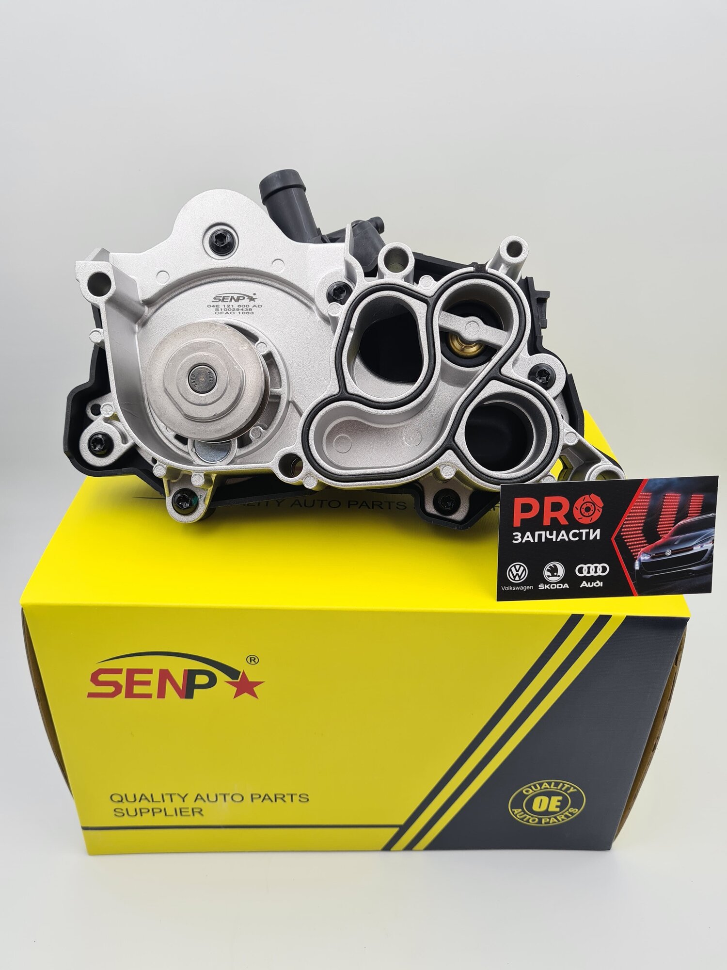 Насос системы охлаждения в сборе с термостатом Senp для автомобилей группы VAG