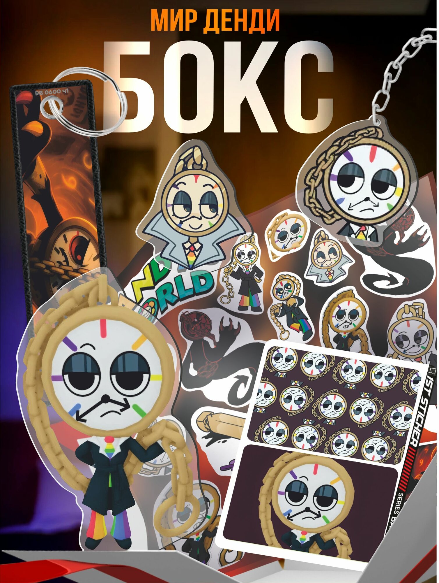 Подарочный бокс Дайл Мир Денди