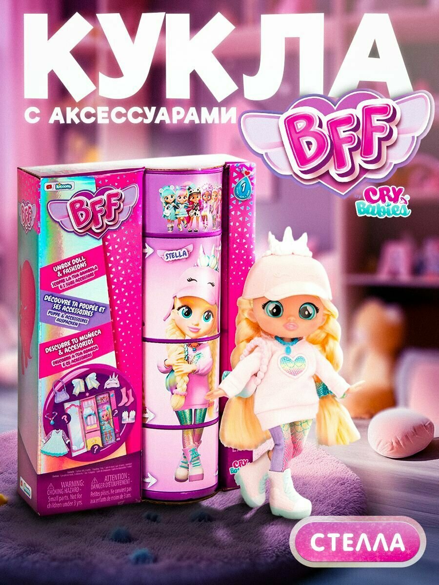 Эксклюзивная кукла Стелла Cry Babies BFF