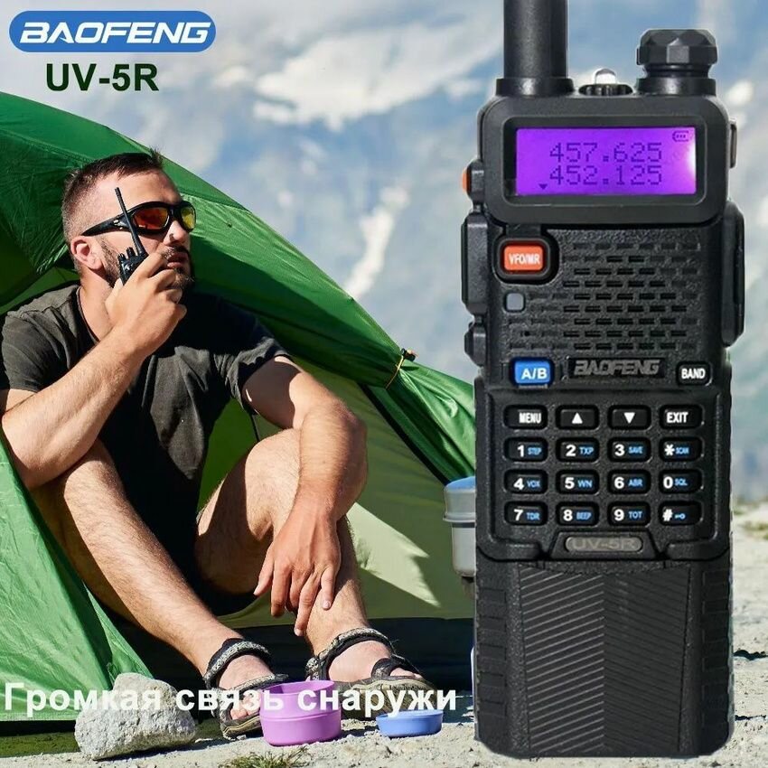 Рация (радиостанция) Baofeng UV-5R 5W с увеличенным аккумулятором 3800 мАч с НаушникиРация (радиостанция) Baofeng UV-5R 5W