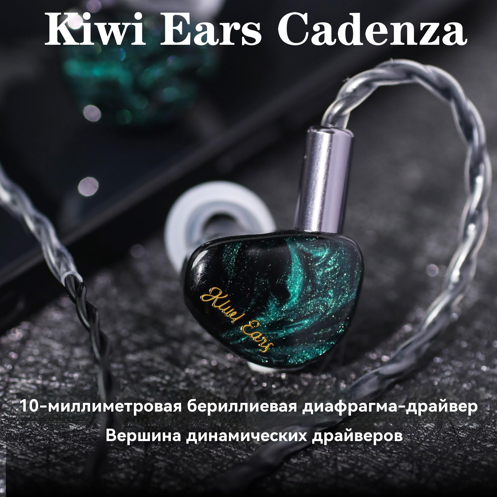 Kiwi Ears Наушники проводные Kiwi Ears Cadenza, 3.5 мм, светло-зеленый
