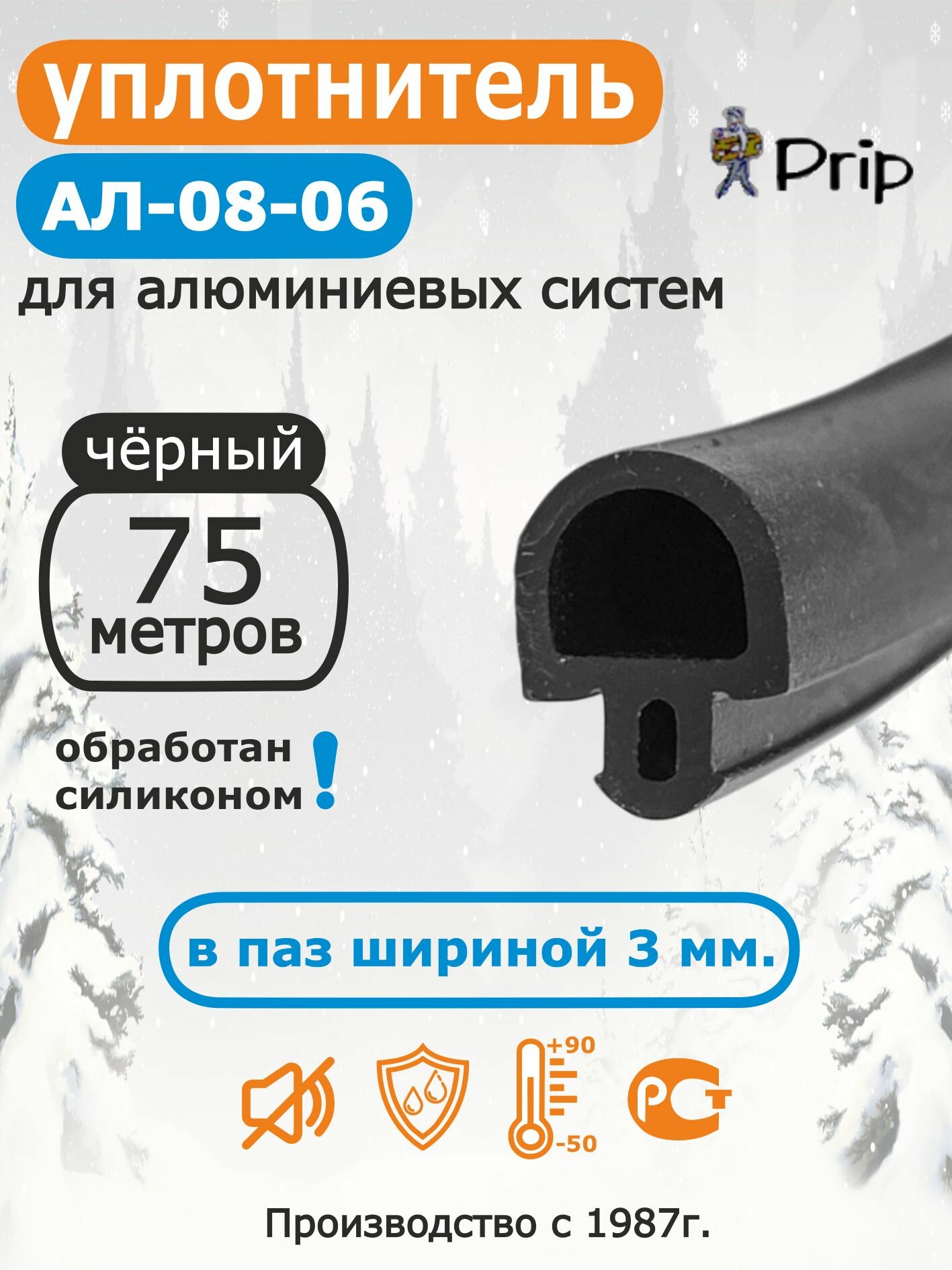 Уплотнитель для алюминиевых окон в паз притвора шириной 3мм АЛ-08-06 цвет черный 75 метров