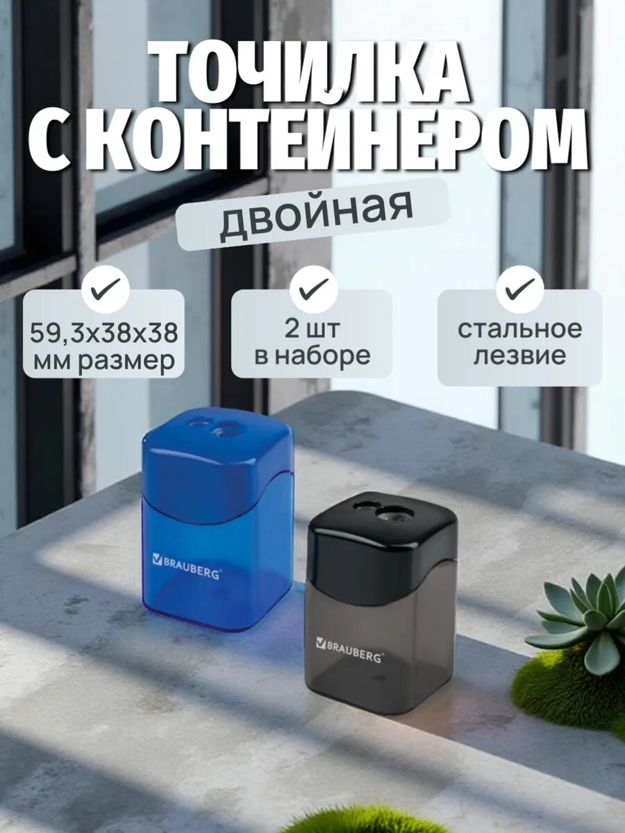 Точилка для карандашей двойная 2 штуки