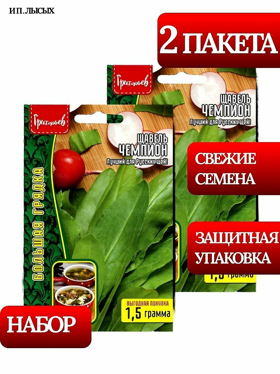 Семена Щавель "Чемпион"