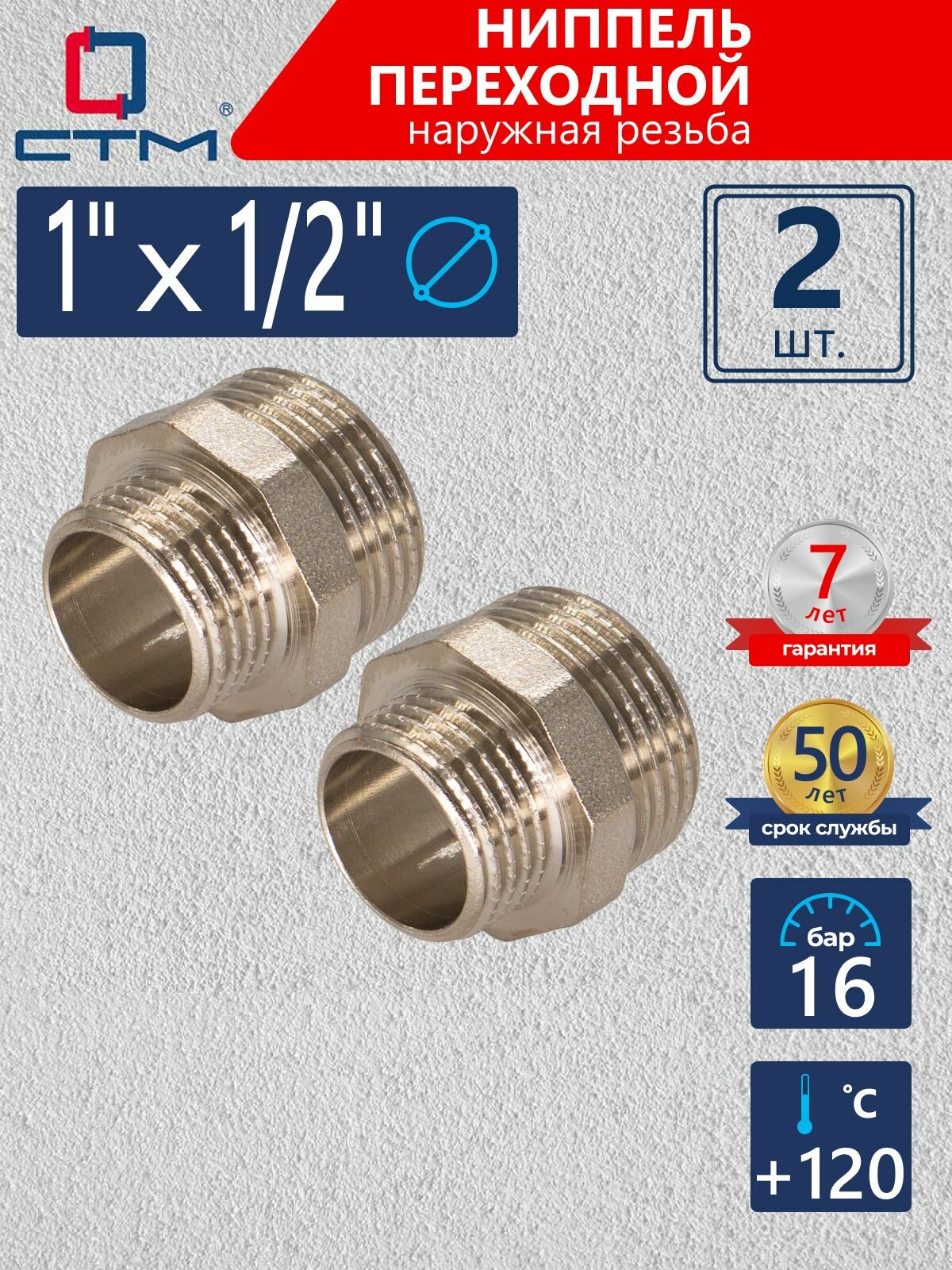 Ниппель 1"x1/2" переходной сантехнический для трубы CTM (2 шт.)