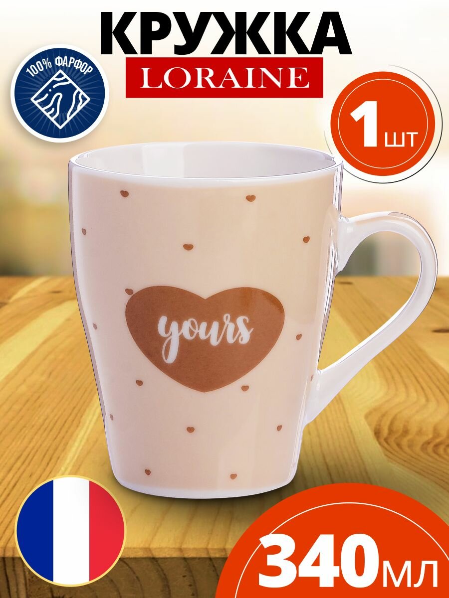 Кружка для чая 340 мл " LORAINE " фарфор , можно использовать в СВЧ , чашки