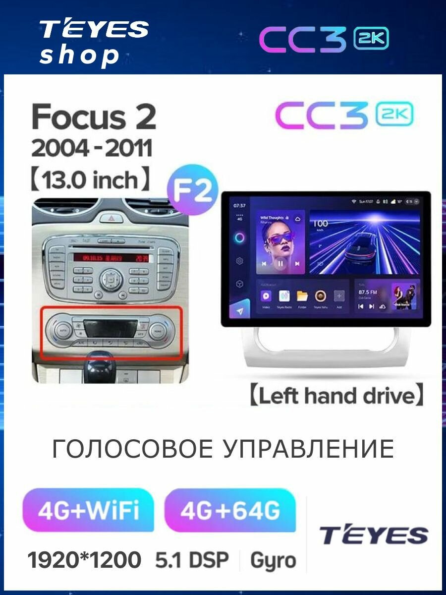 Магнитола 13 дюймов Ford Focus 2 Mk 2 (F2 - климат) 2004-2011 Teyes CC3 2K 4/64GB, штатная магнитола, 8-ми ядерный про