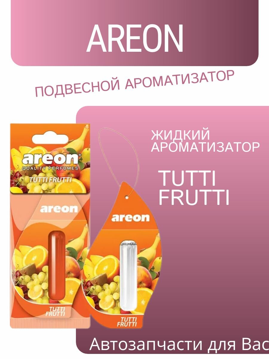 Ароматизатор на зеркало Areon Liquid жидкий Tutti Frutti тутти фрутти 5 мл