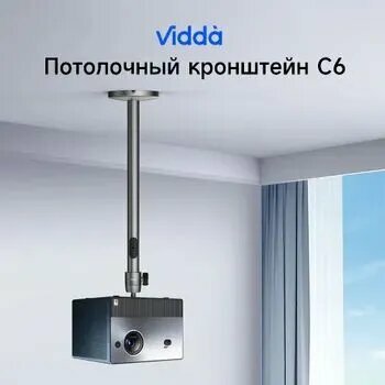 Потолочный кронштейн Vidda, гибкая регулировка на 360 , домашний проектор, потолочный кронштейн из алюминиевого сплава, телескопическая стрела