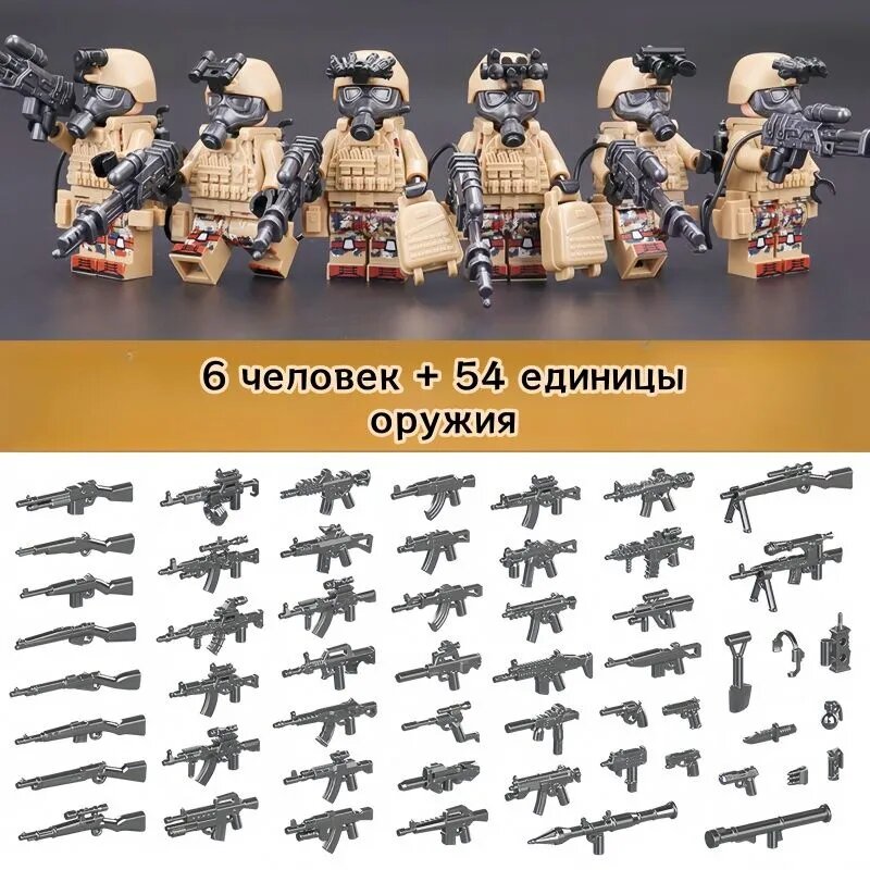 Игрушечное оружие/Спецназ "Спитфайр", 6 человека+Специальное боевое снаряжение/совместима с Лего