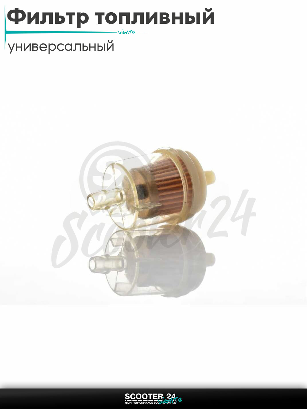 Фильтр топливный d6 D31 L58 бумажный элемент магнит #PF20 на мотоцикл эндуро / скутер и питбайк / квадроцикл универсальный для мототехники