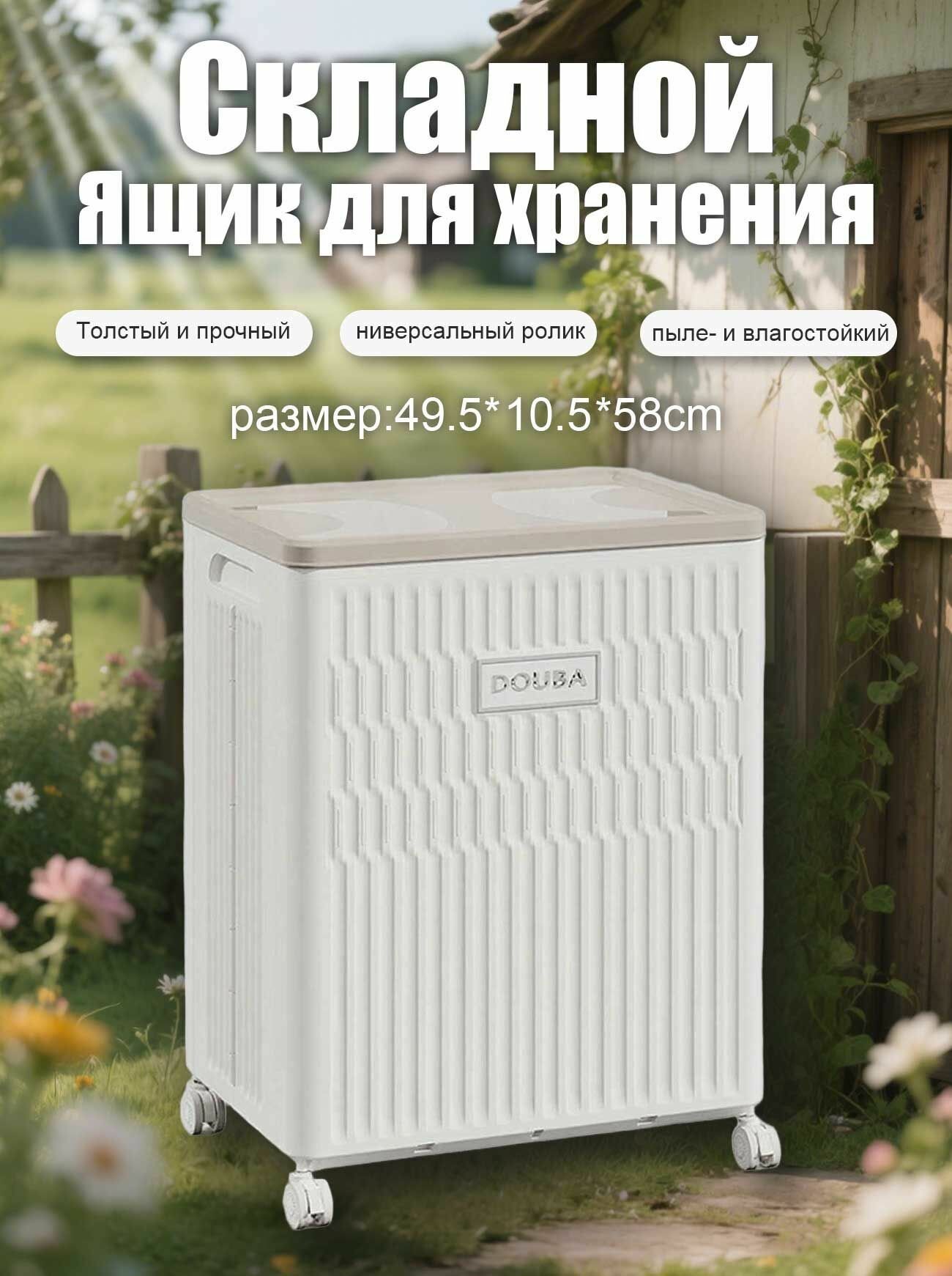 Корзина для белья "Без бренда", бежевая, пластик, 35x63 см, 100л