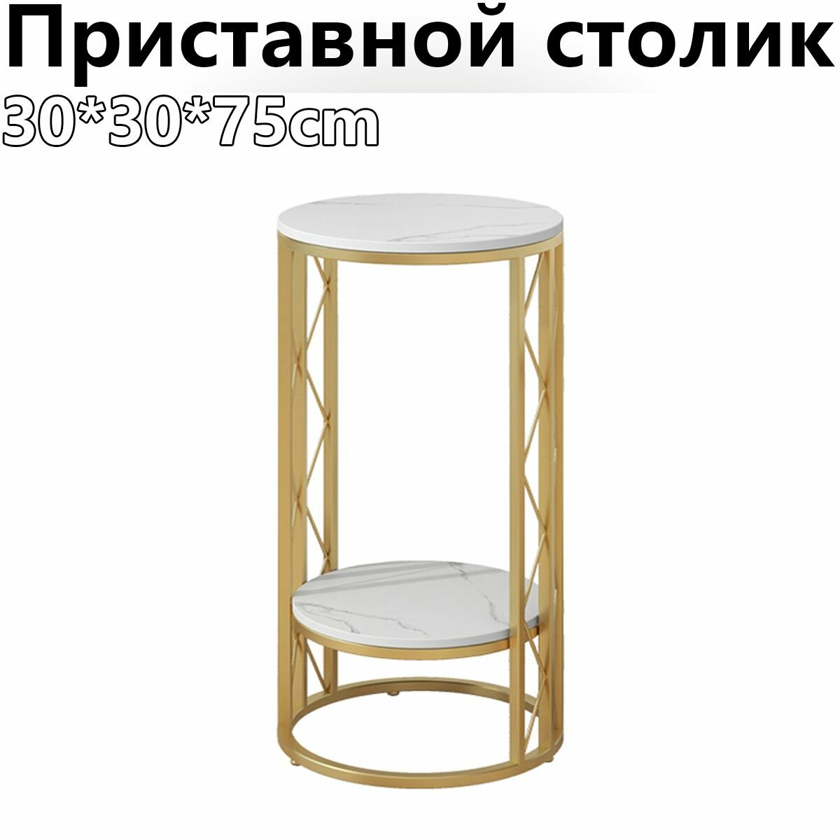 Приставной столик