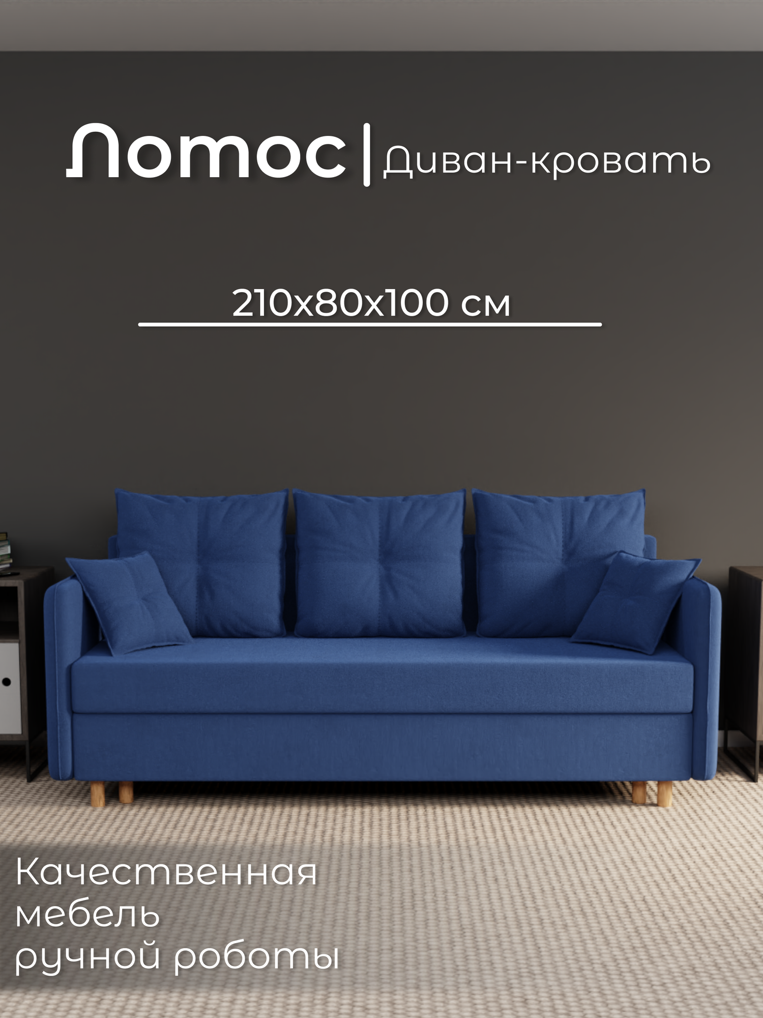 Диван, диван-кровать, диван раскладной "Лотос" ППУ, Велютта люкс 26, размеры 210х80х100, синий