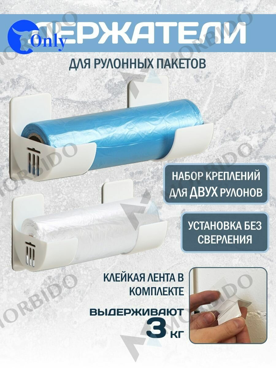 Держатель для мусорных пакетов