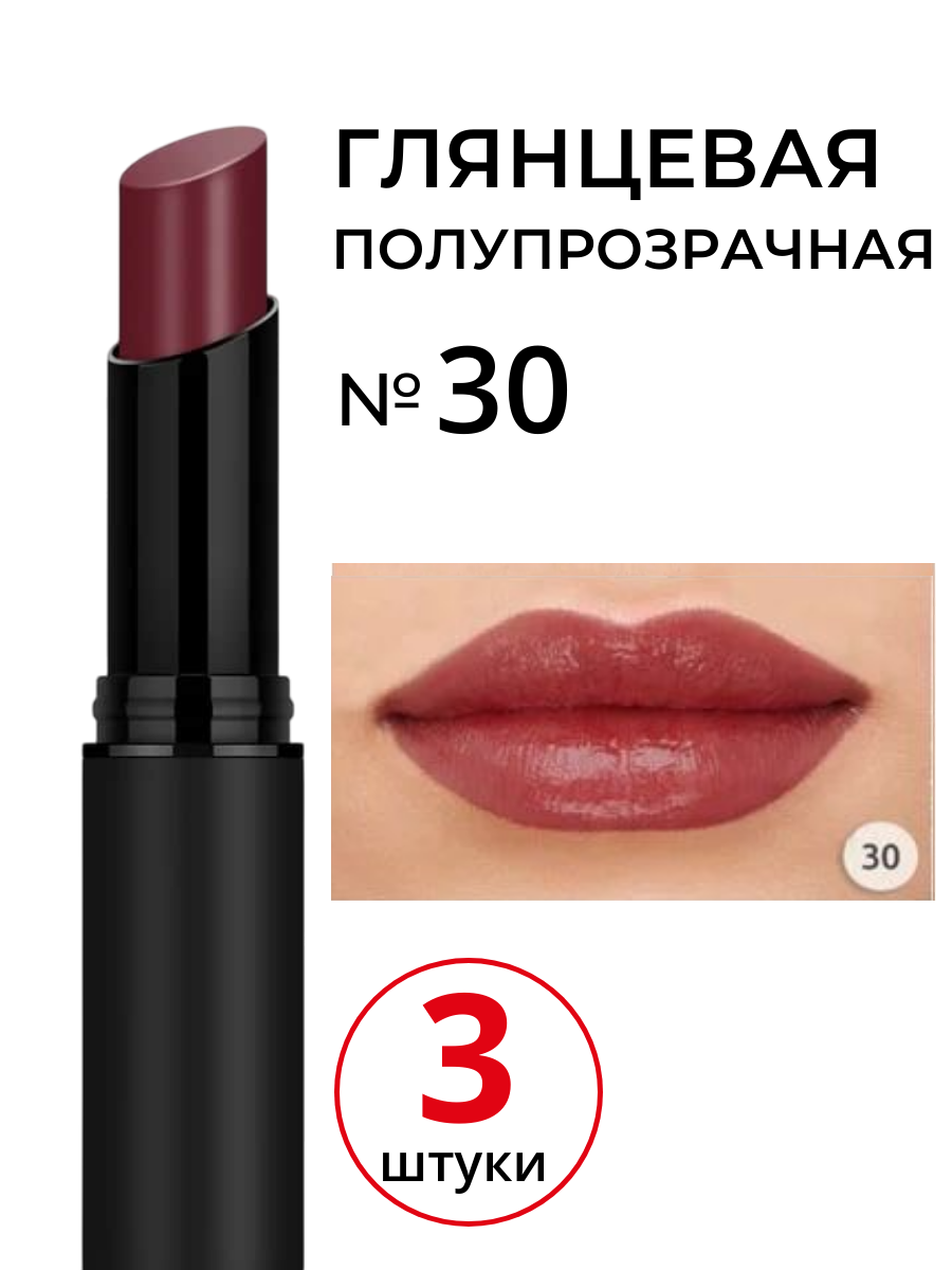 Полупрозрачная глянцевая помада для губ Golden Rose Sheer Shine Stylo цвет 30 шелковая, блестящий мягкий финиш, набор помад из 3 штук