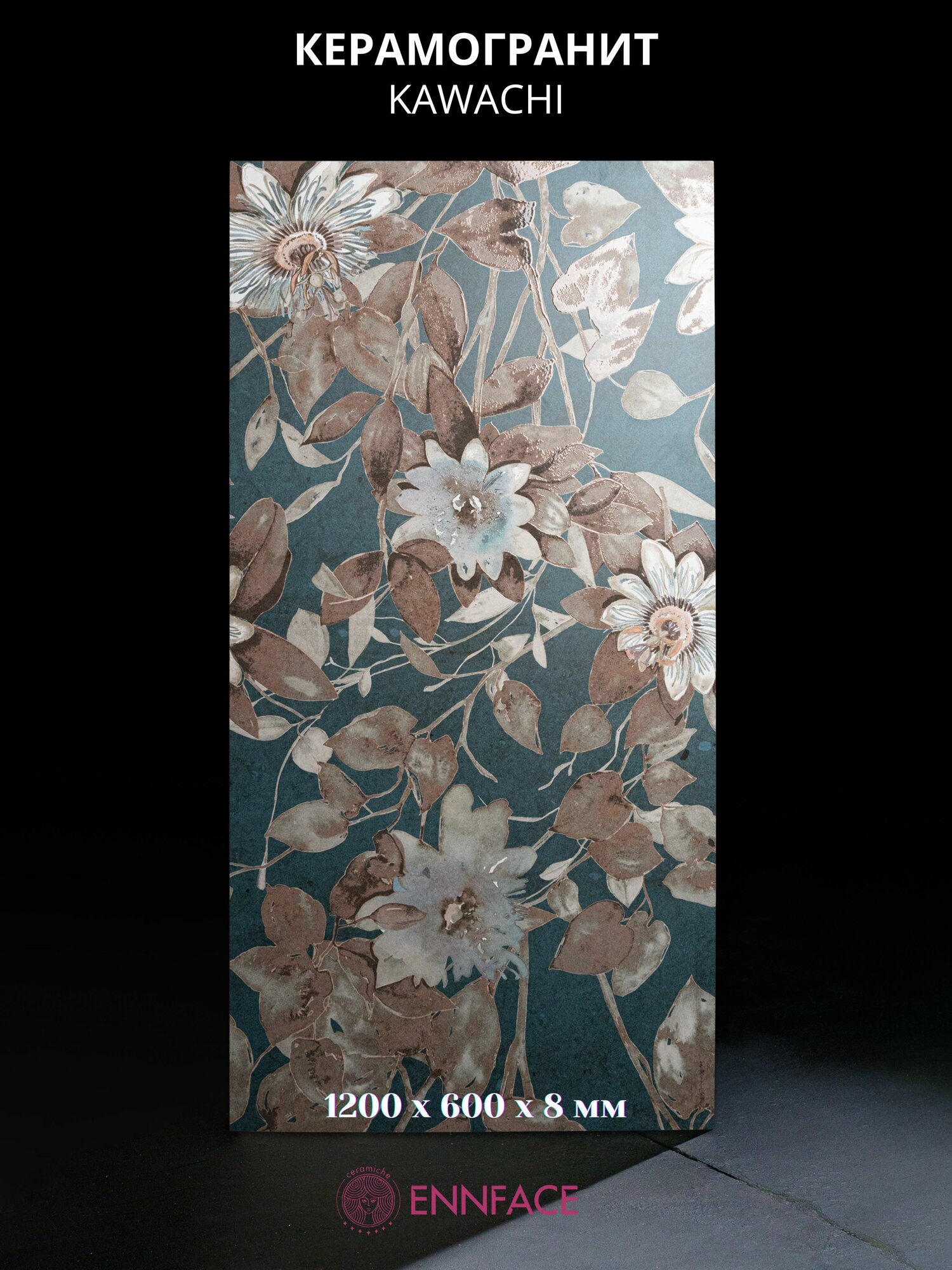 Керамогранит ENNFACE 60 х 120 см, Kawachi, матовый, 1,44 м2 в упаковке (2 шт.)