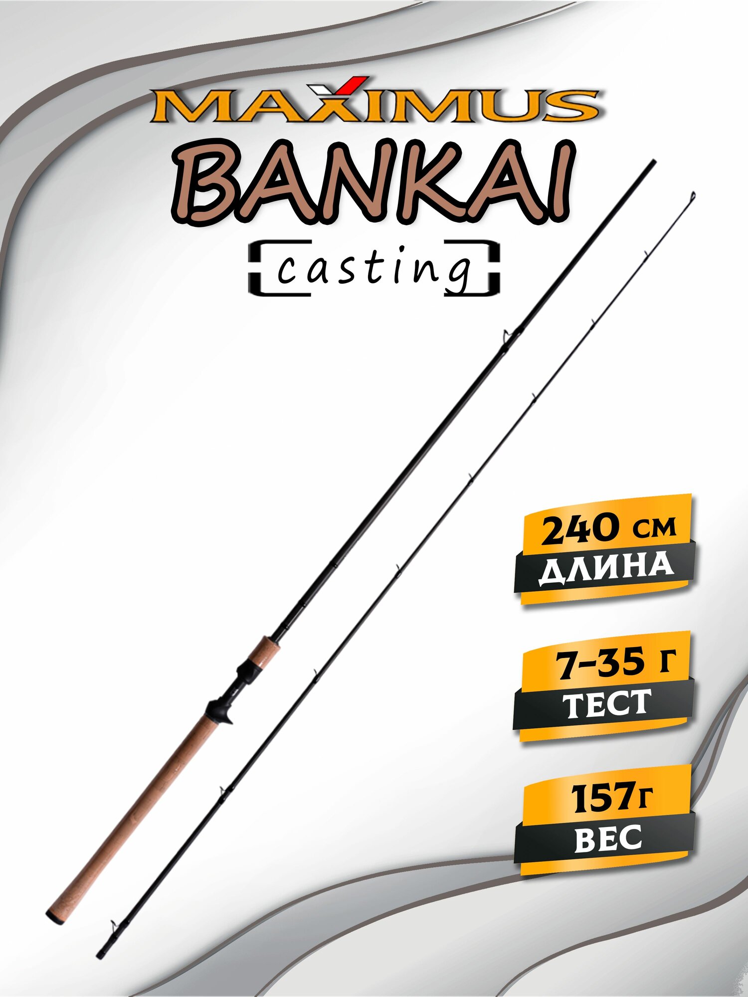 Удилище кастинговое Maximus Bankai C 24M 2,4m 7-35g