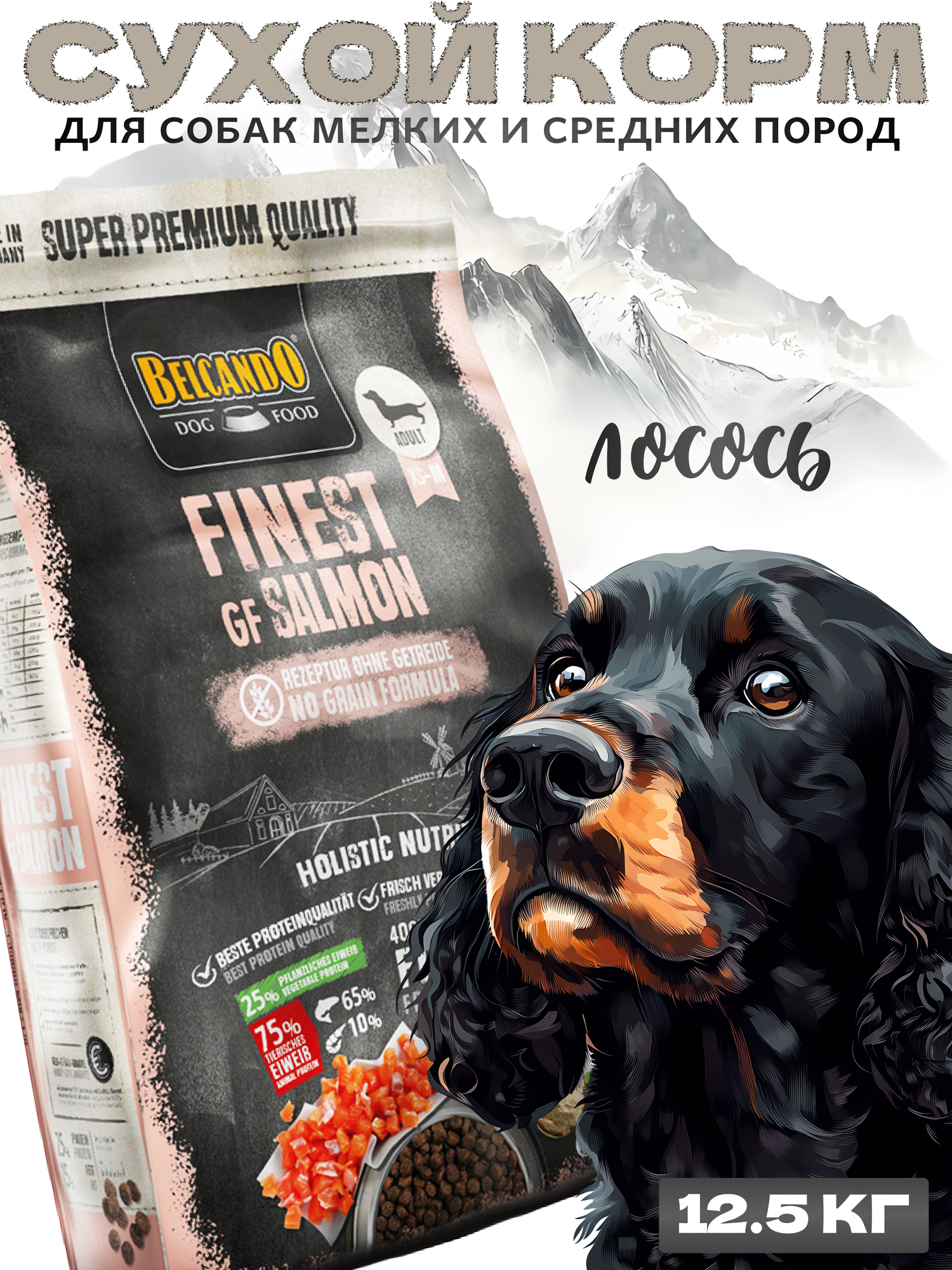 Belcando Finest GF Salmon Сухой беззерновой корм для собак Лосось 12.5кг