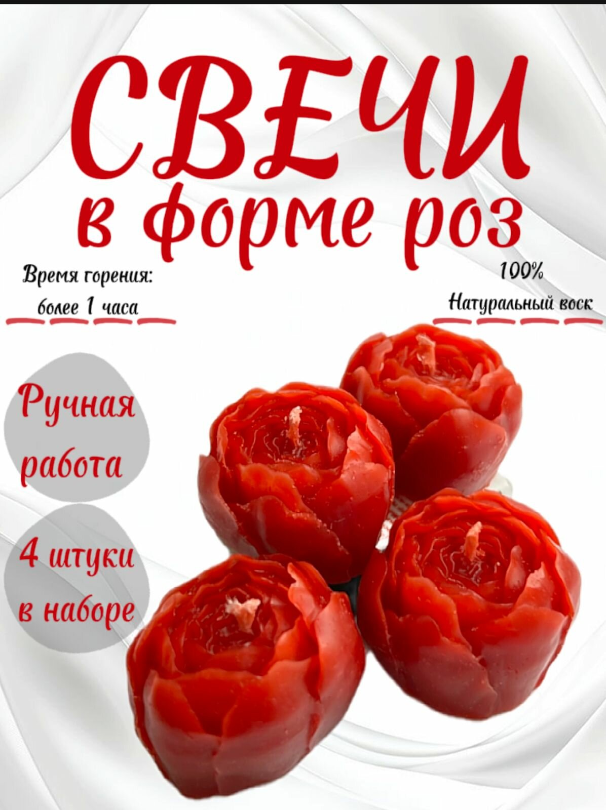 Свеча Роза 4 шт красная
