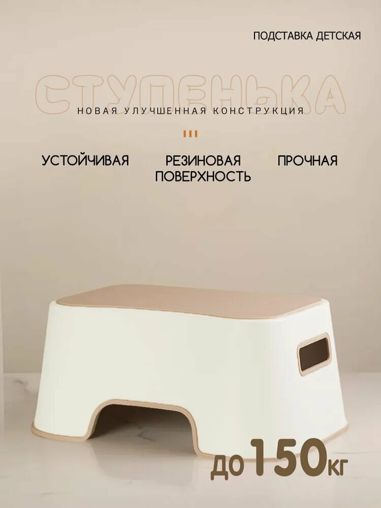 Подставка для ног детская/ступенька для ванной комнаты и туалета
