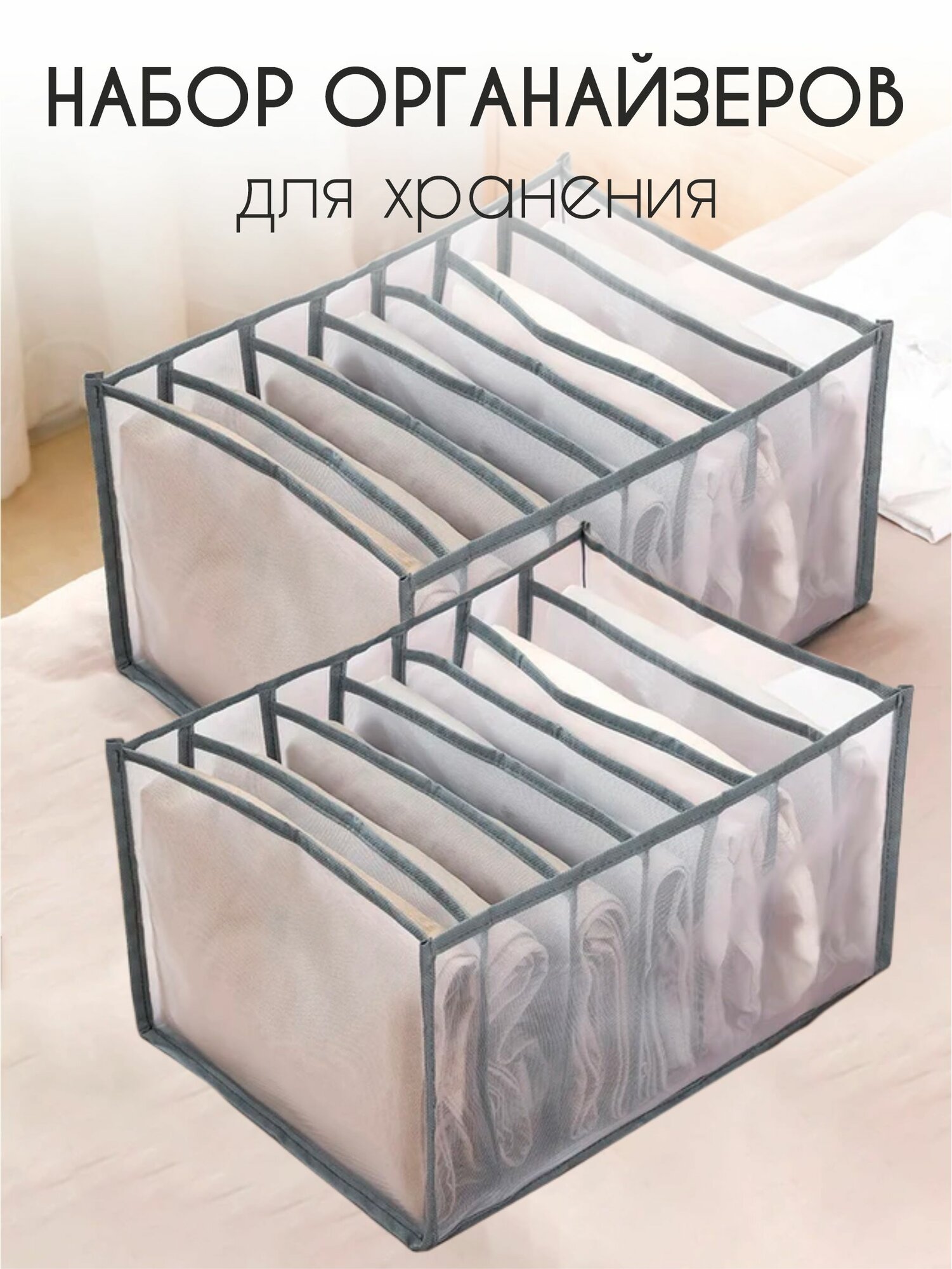 Органайзер для хранения вещей, 2 больших кофра (25*36*20)
