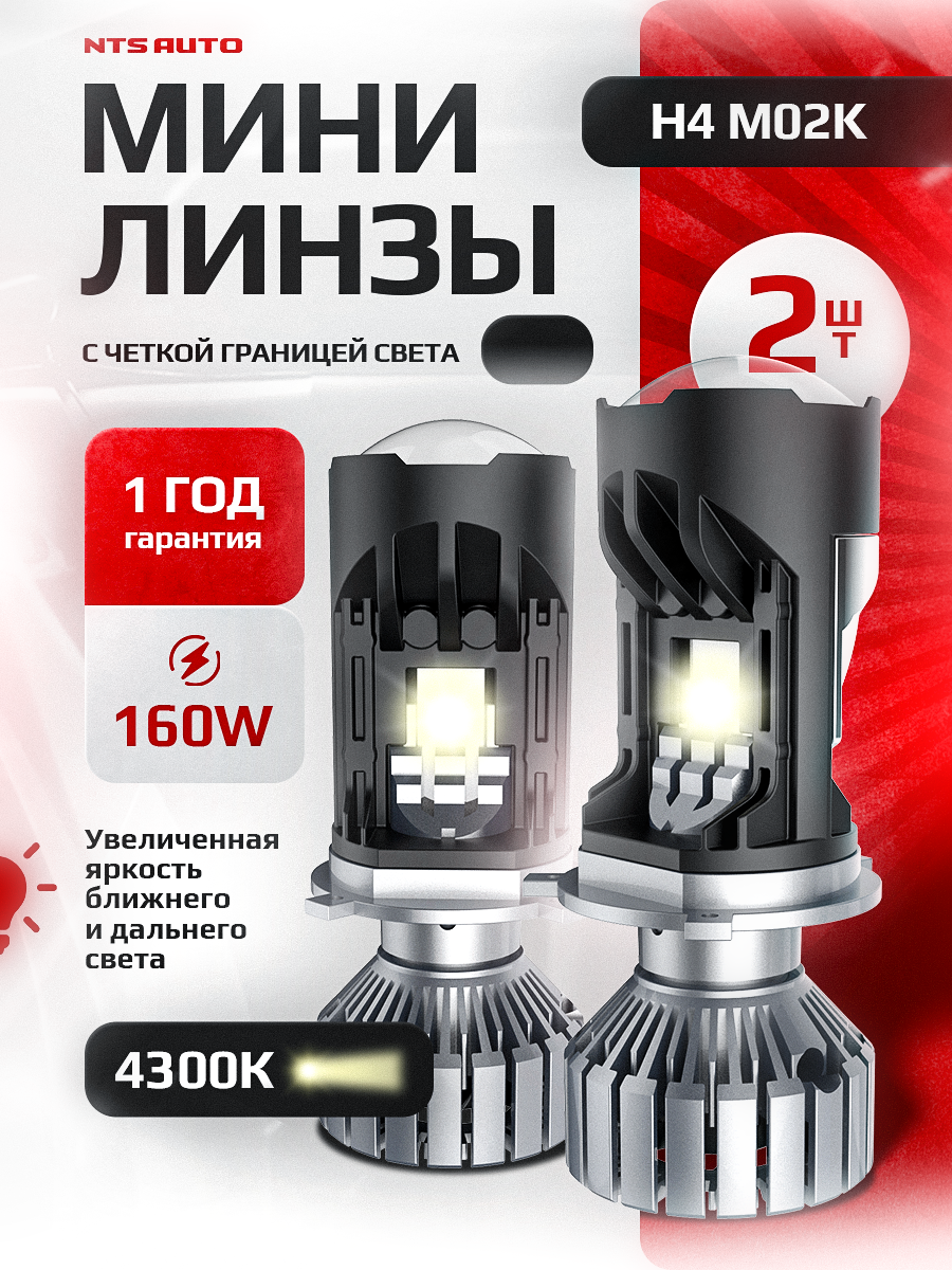 Светодиодная лед лампа-линза M02K H4 4300K CANBUS, мини линзы H4