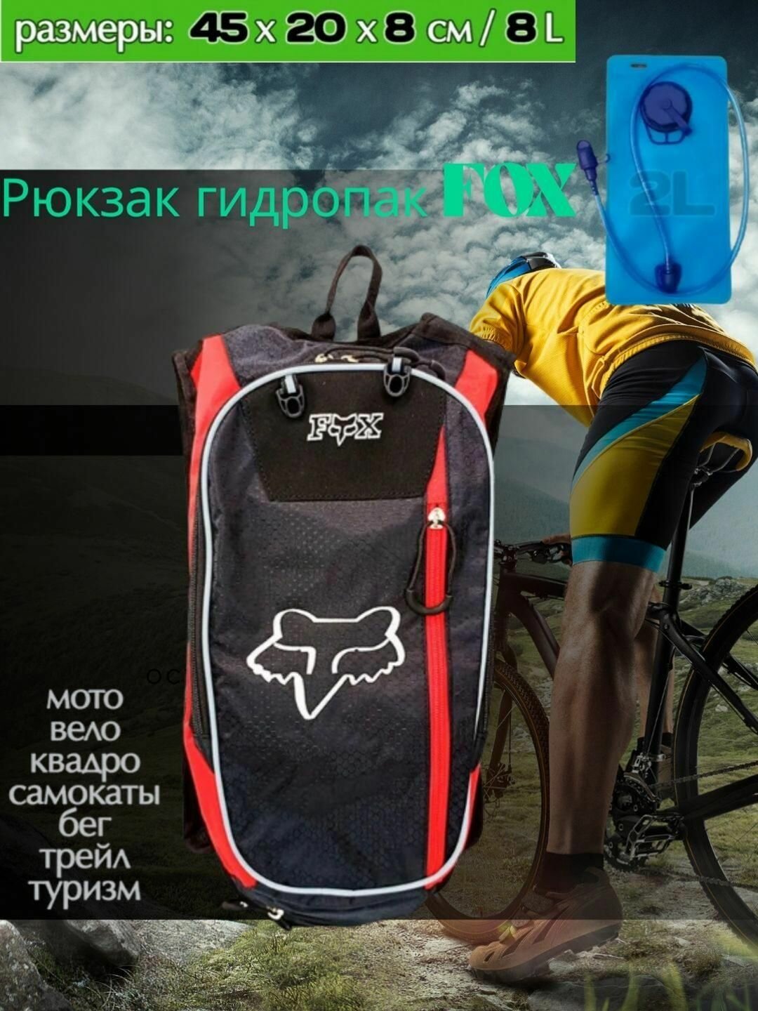 Рюкзак гидратор, гидропак, моторюкзак FOX