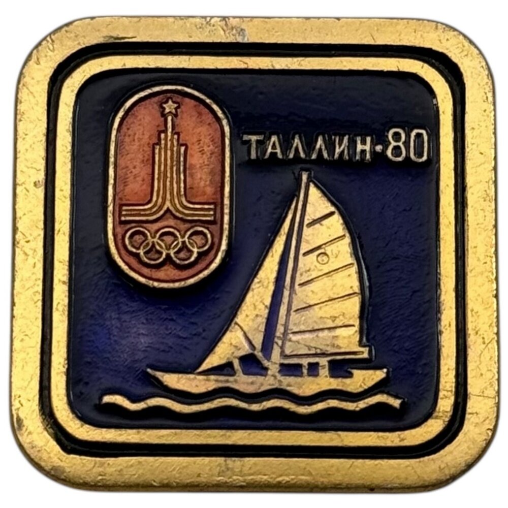 Знак "Москва 80. Парусный спорт" СССР 1980 г.