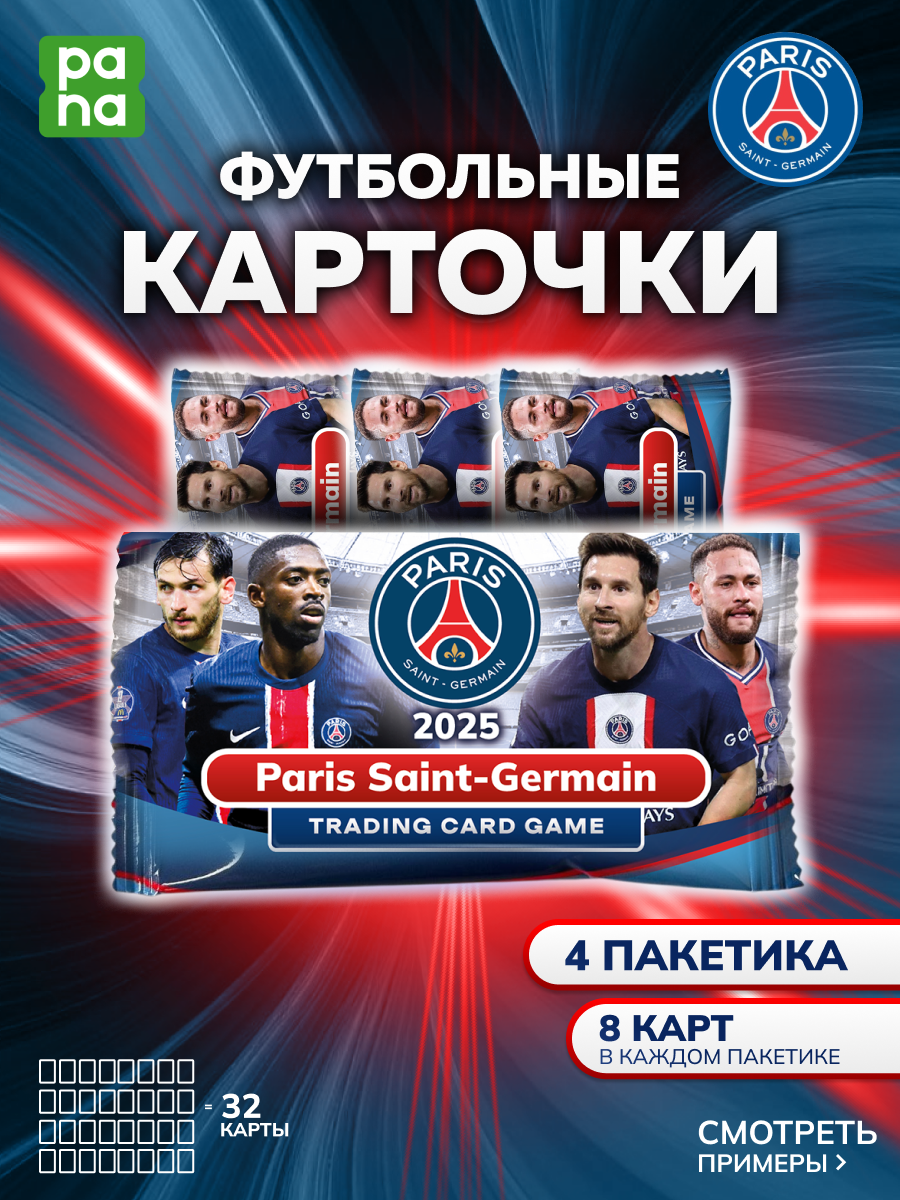 Футбольные карточки футболистов ПСЖ 2025