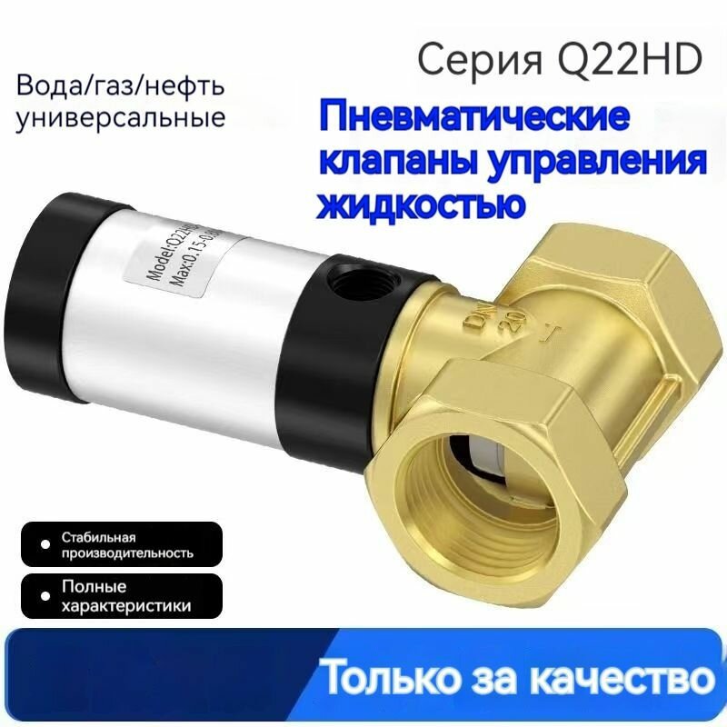 Пневматический регулирующий клапан-Q22HD-32