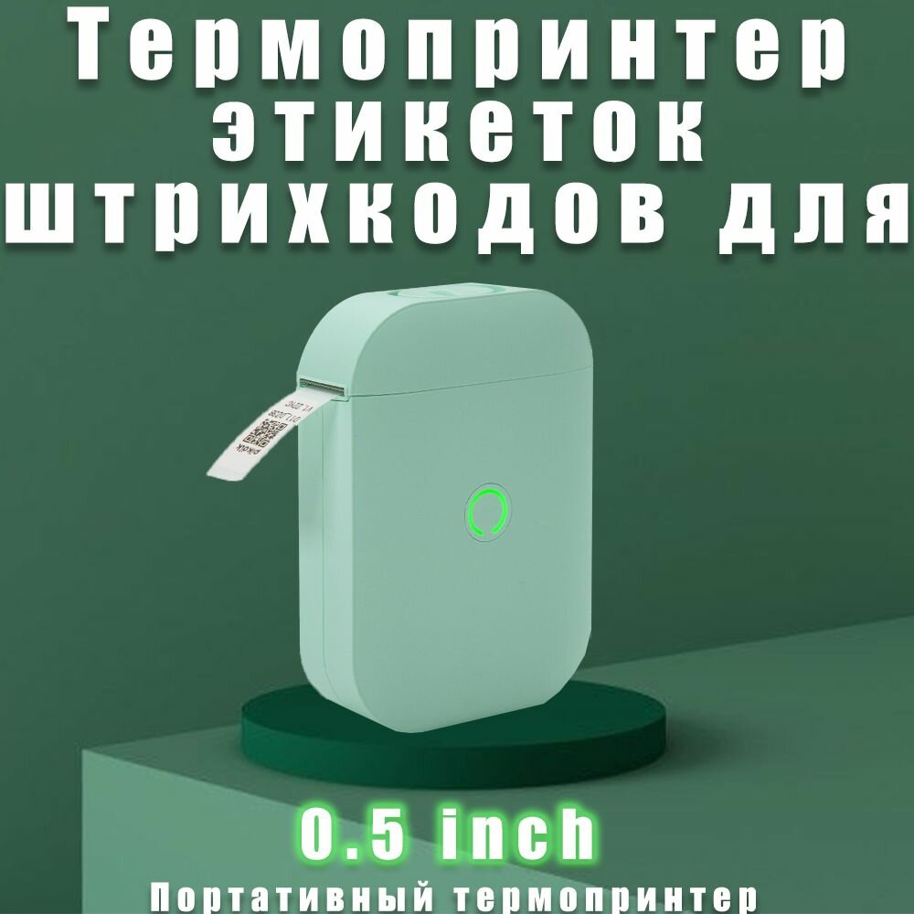 AIYIN Мини-принтер D11, Bluetooth термо, Монохромный