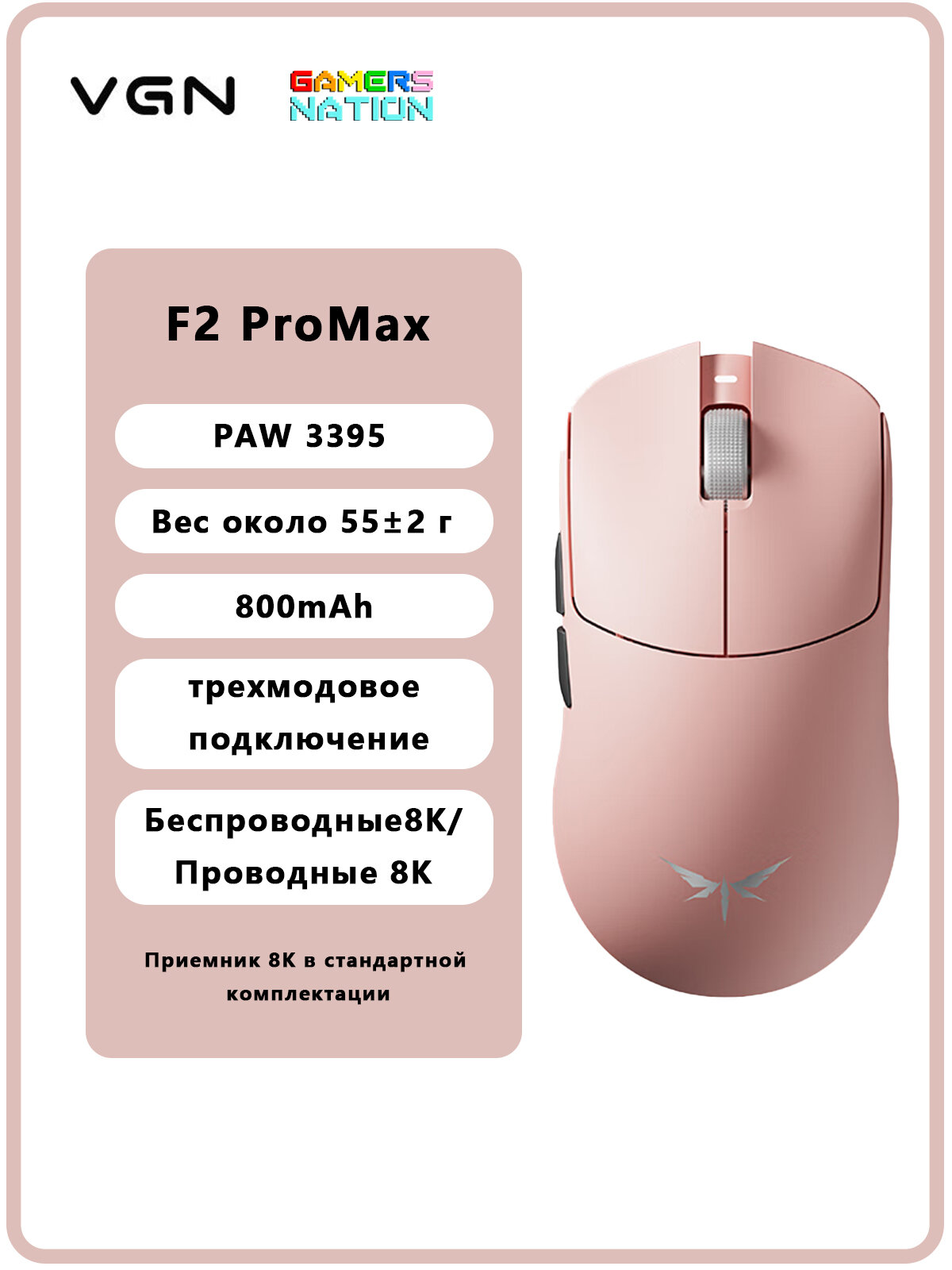Беспроводная игровая мышь VGN Dragonfly F2 PROMAX, PAW3395, два датчика 8K, 800 мАч, черный цвет