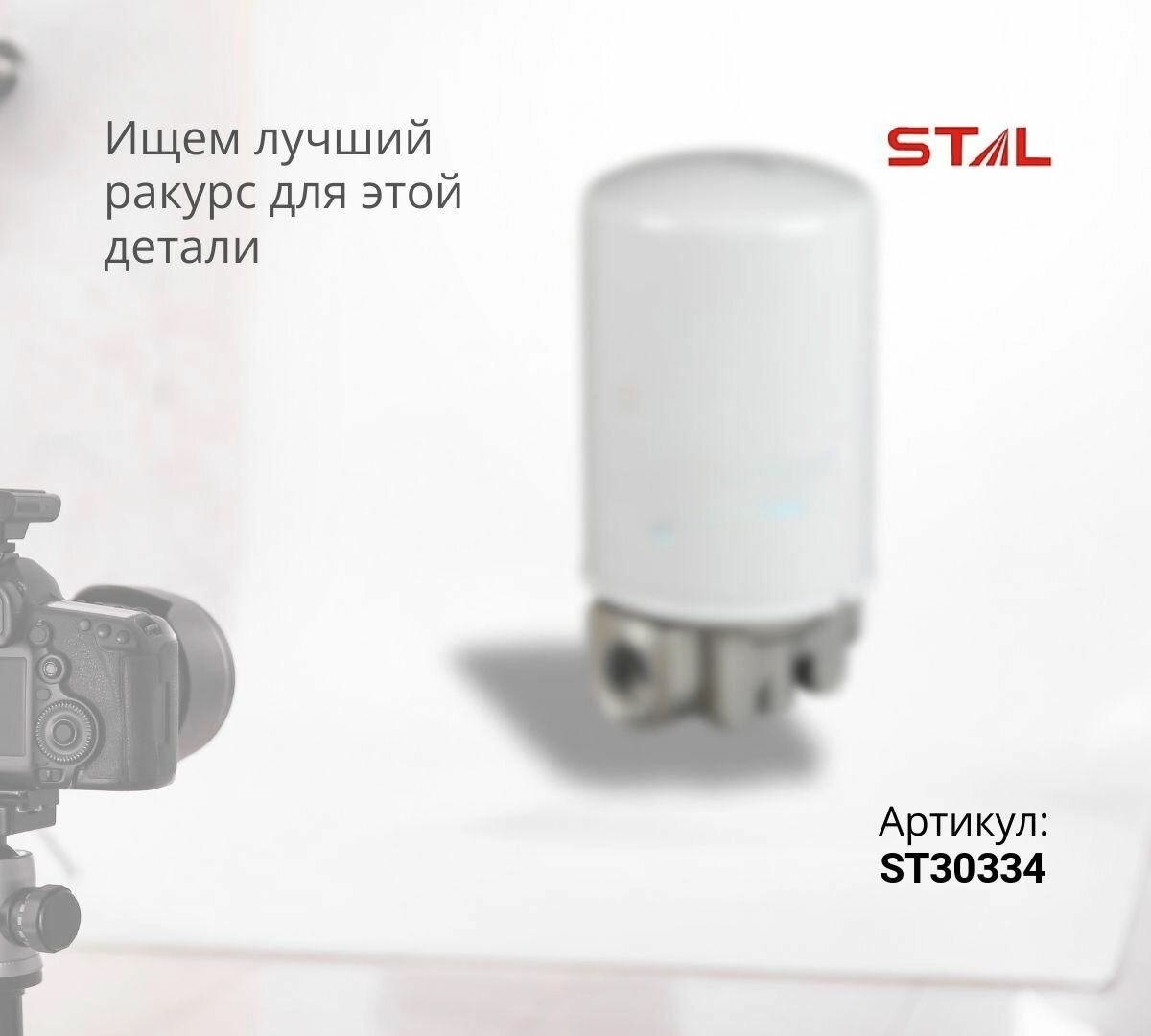Фильтр гидравлический STAL ST30334 (31115-70040; 42A-60-51320; SH60857) Hitachi