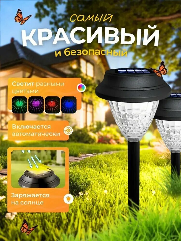Светильники садовые уличные на солнечных батареях 4 шт, OS834-27